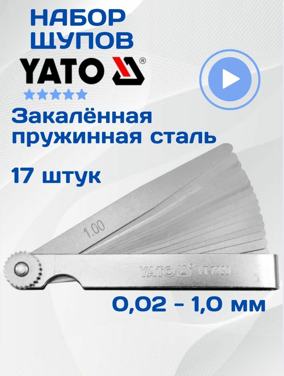Щупы измерительные 17 шт. 100 мм 0.02-1 мм YATO YT-7220-1