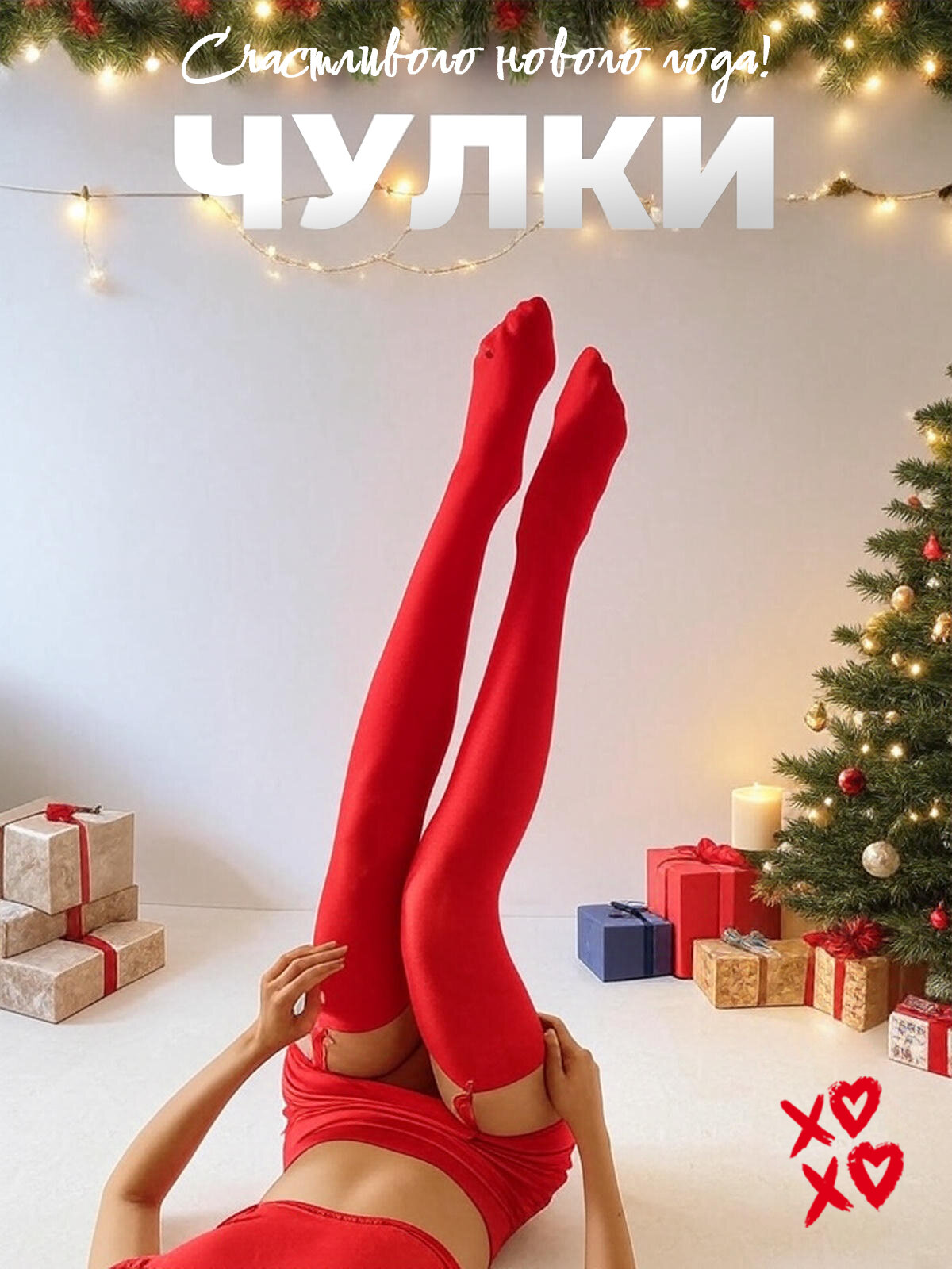 Чулки хочу И точка, под пояс, с матовым эффектом, красные, плотность 100 ден, размер S/M