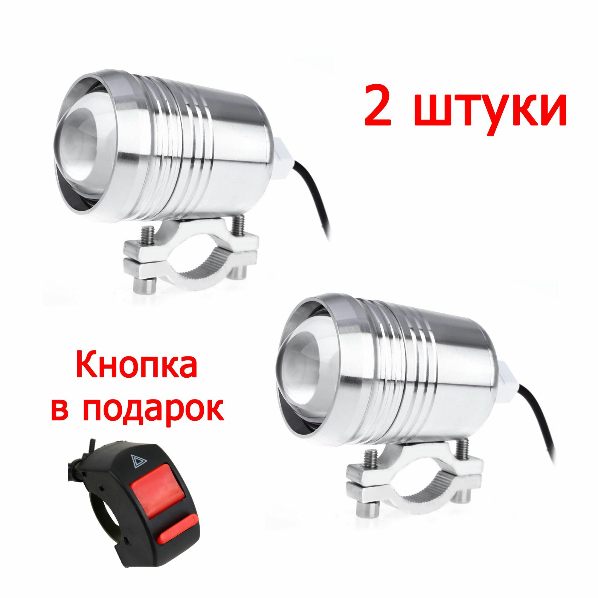 Прожекторы фары WT8 125W на мотоцикл, квадроцикл, снегоход (мощный дополнительный свет, ходовые огни), серебро, 2 штуки + кнопка