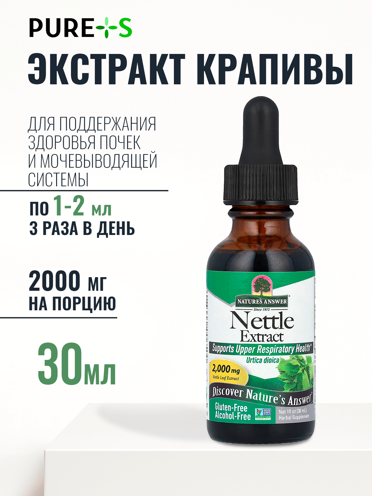 Экстракт крапивы Nature's Answer, без спирта, для дыхательной системы, 30мл