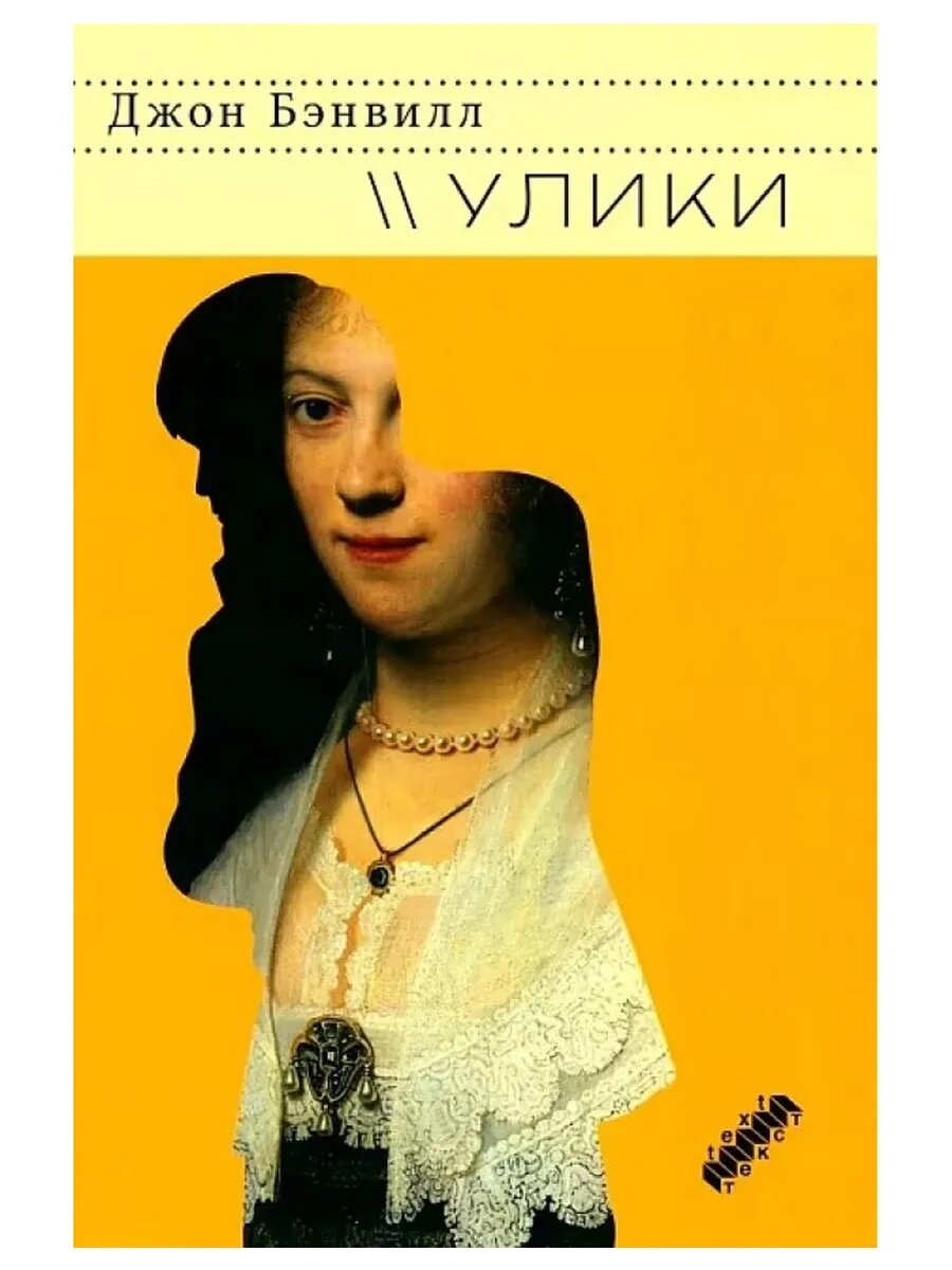 Улики