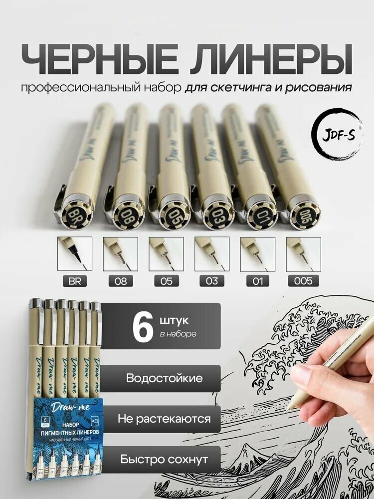 Draw Me Набор ручек Капиллярная, Линер, цвет: Черный, 6 шт.