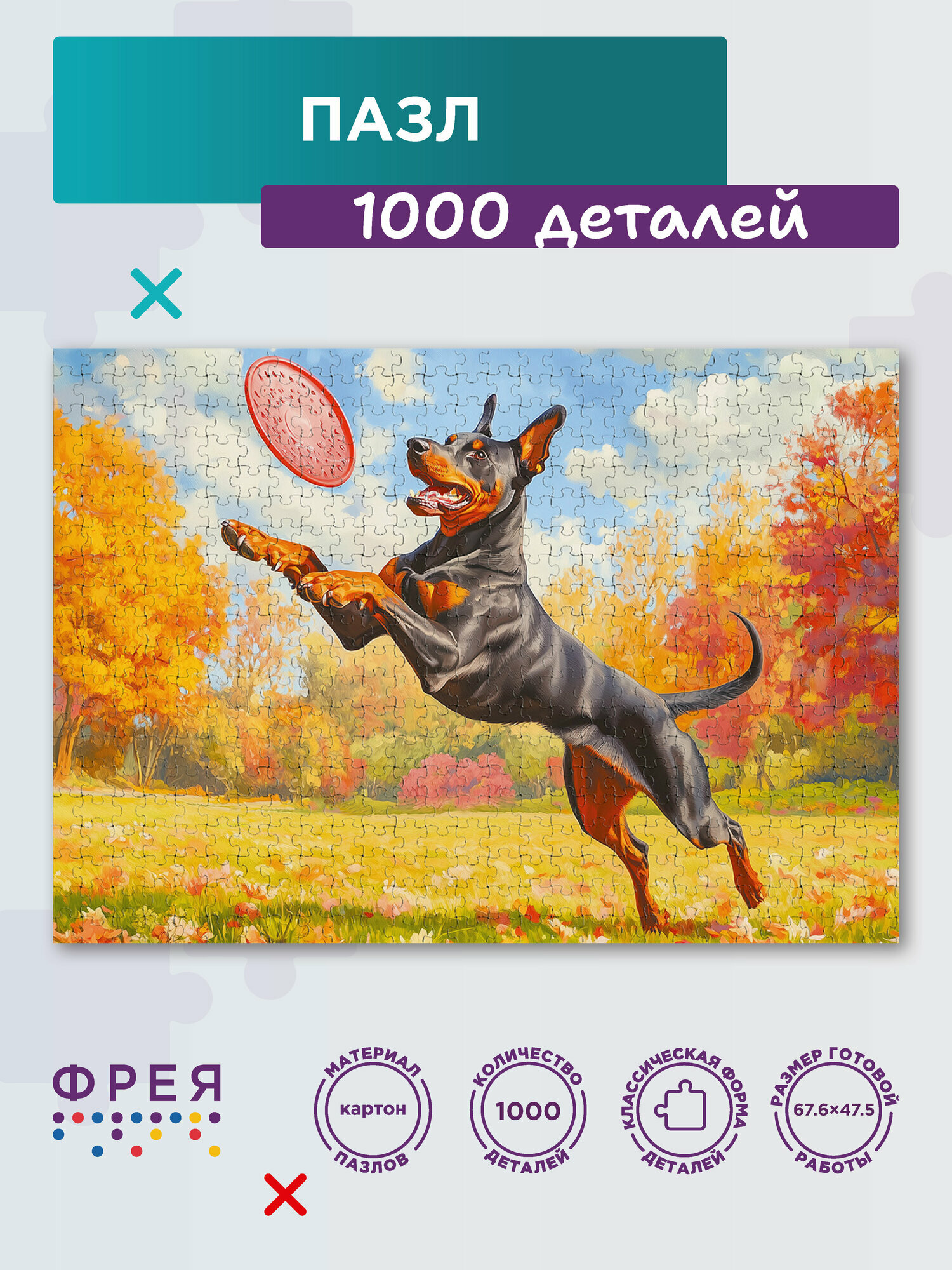 Пазл фрея 1000 элементов PZL-1000/83 Игры на свежем воздухе