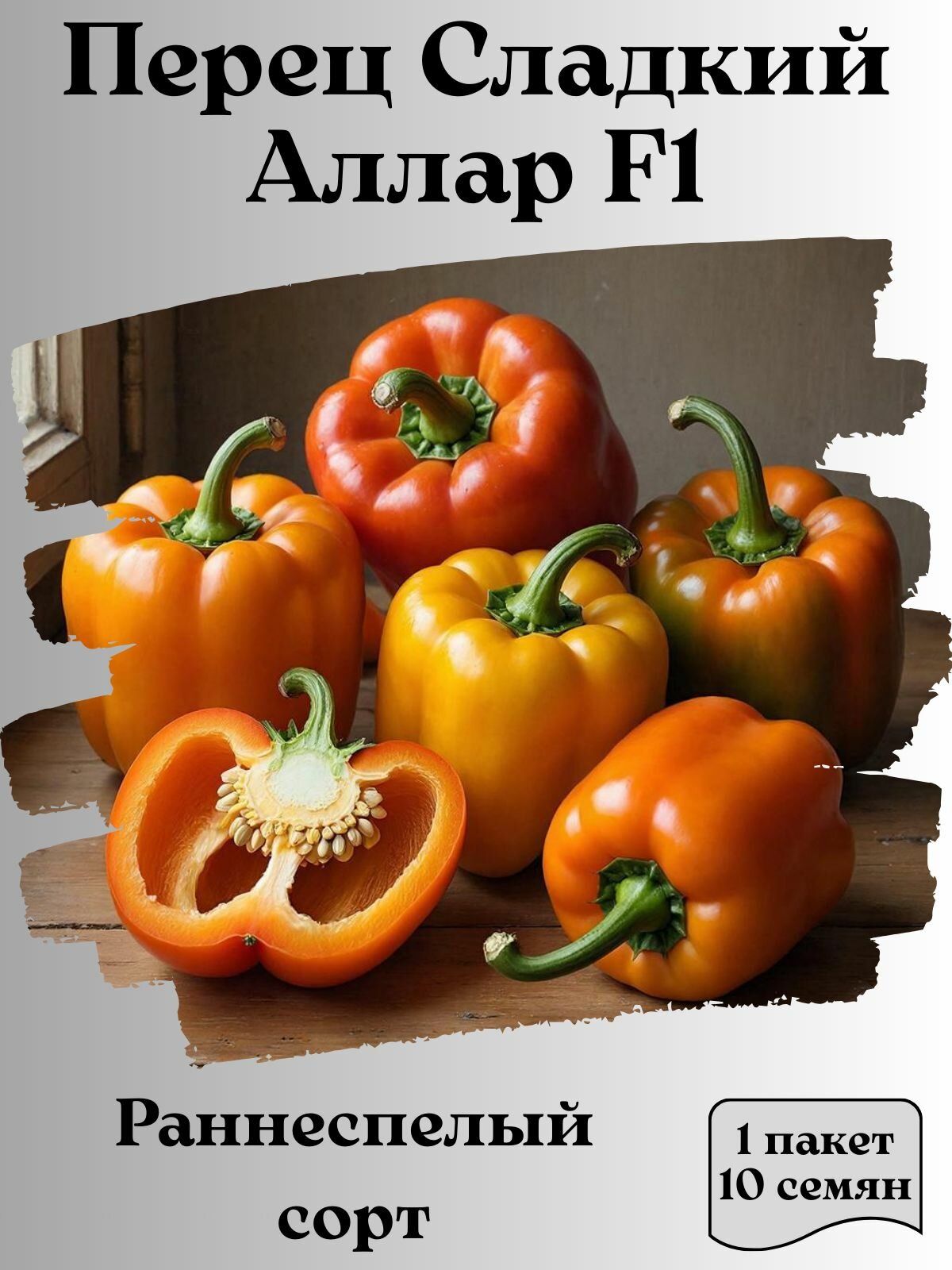 Перец Сладкий Аллар F1, семена, 10 шт, 15 гр.