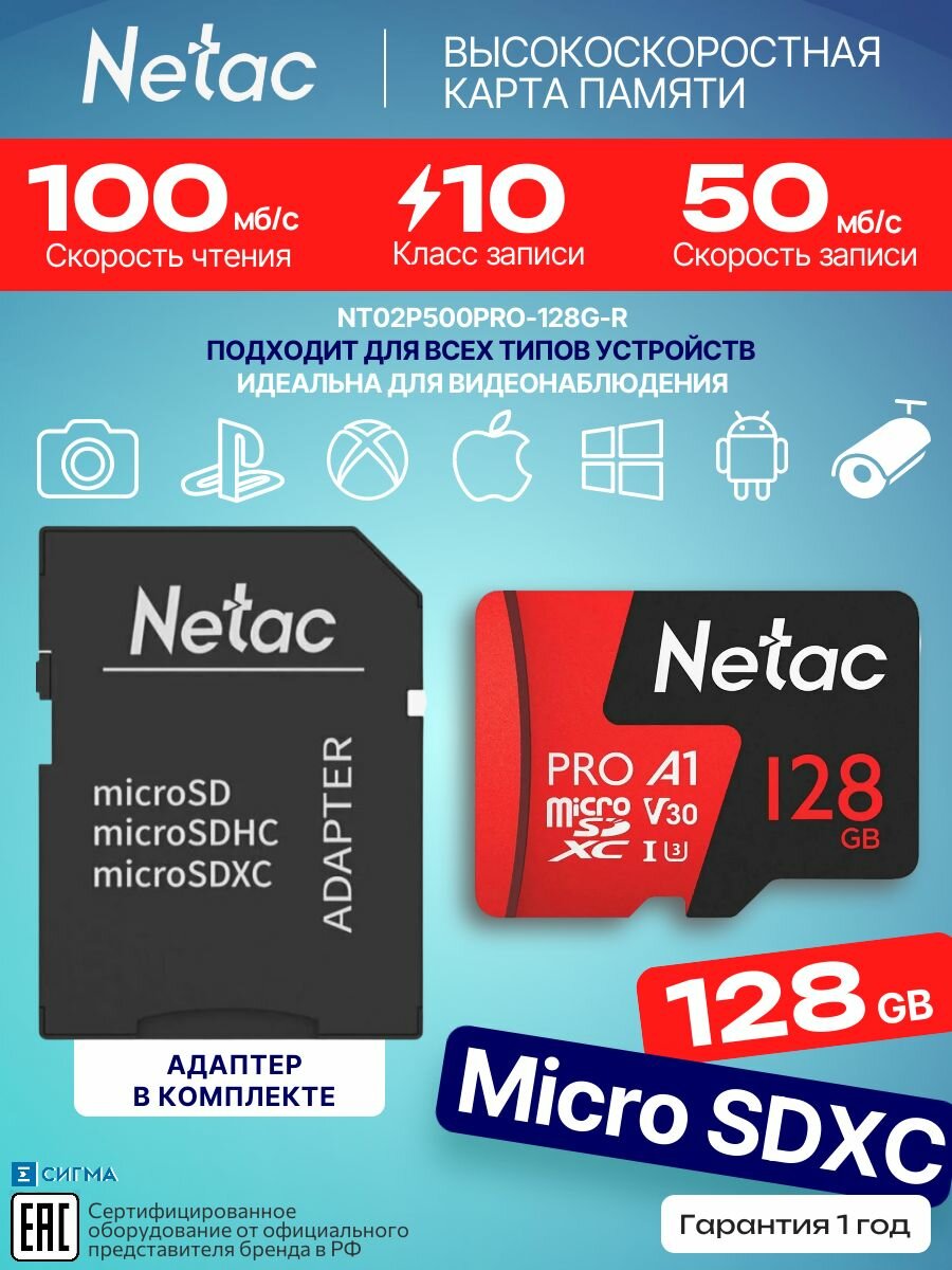 Карта памяти 128гб microSDXC Netac NT02P500PRO-128G-R Full HD и 4K Ultra HD водостойкая(IPX7) ударопрочная