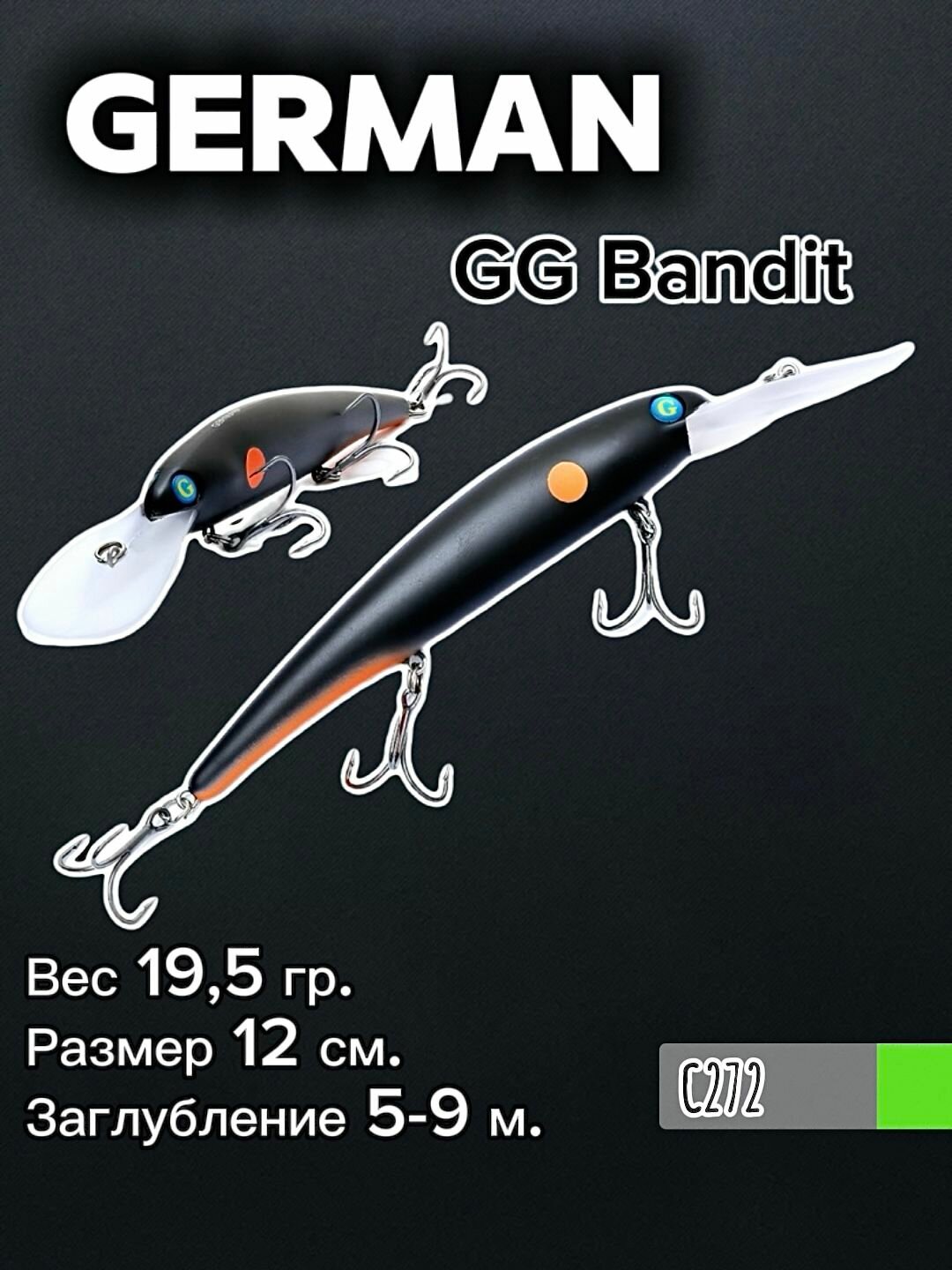 Воблер для троллинга Bandit 120мм 19.5гр. GG German Bandit C272