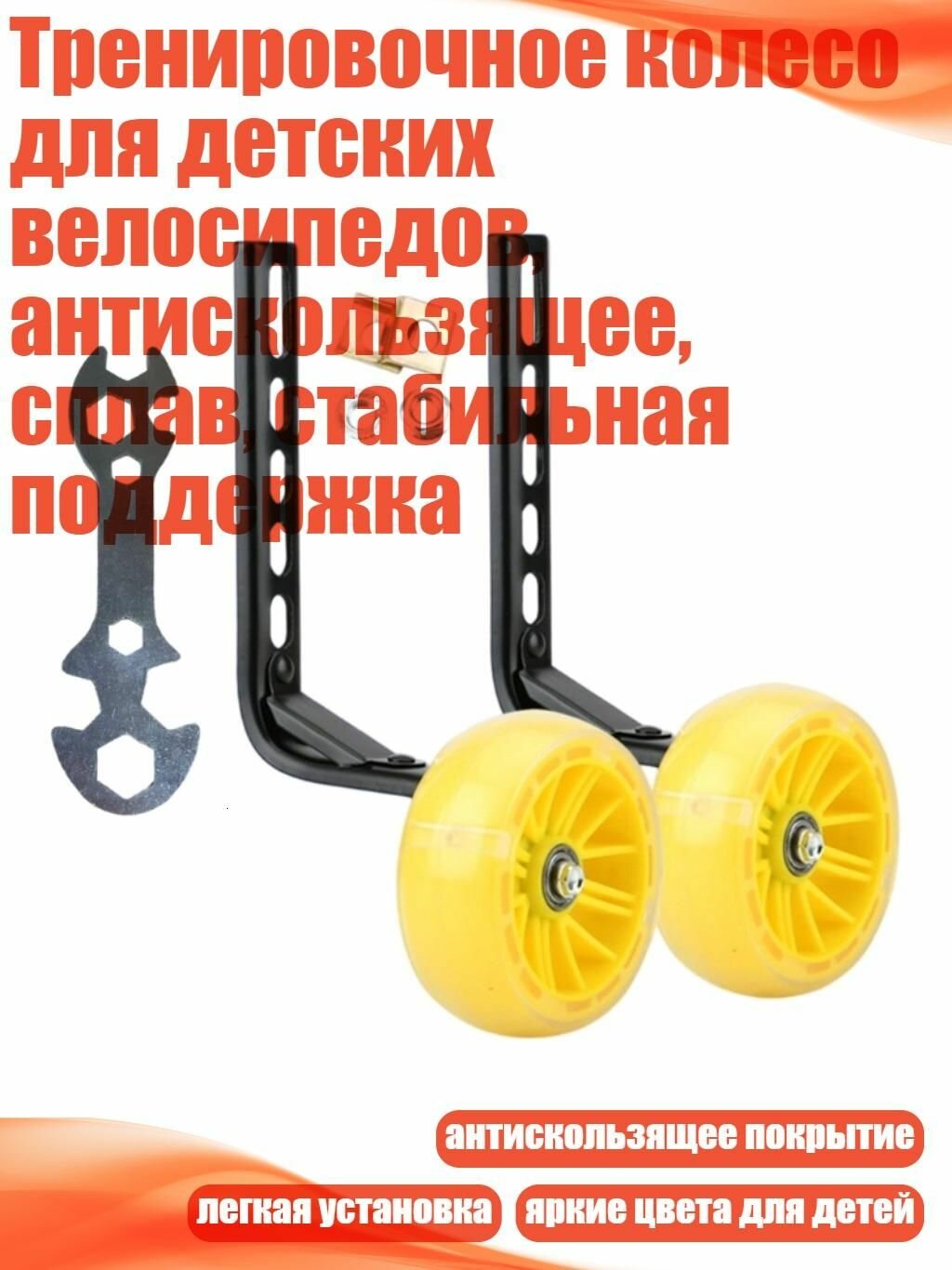 Тренировочное колесо для детских велосипедов, антискользящее, сплав, стабильная поддержка, Желтый