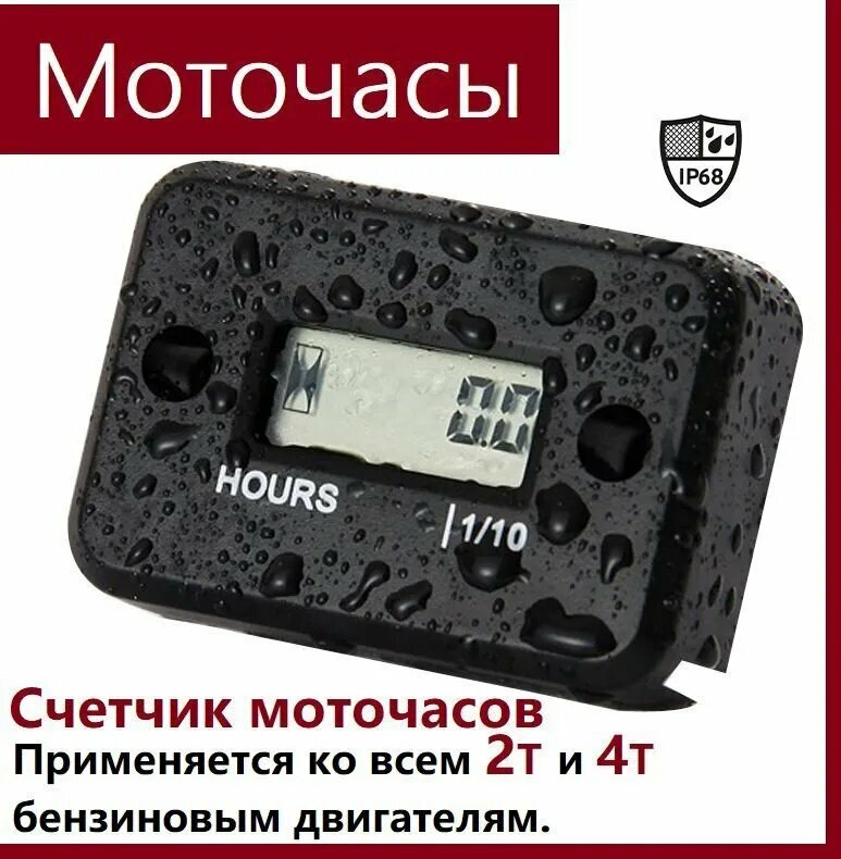 Моточасы , счетчик моточасов двигателя