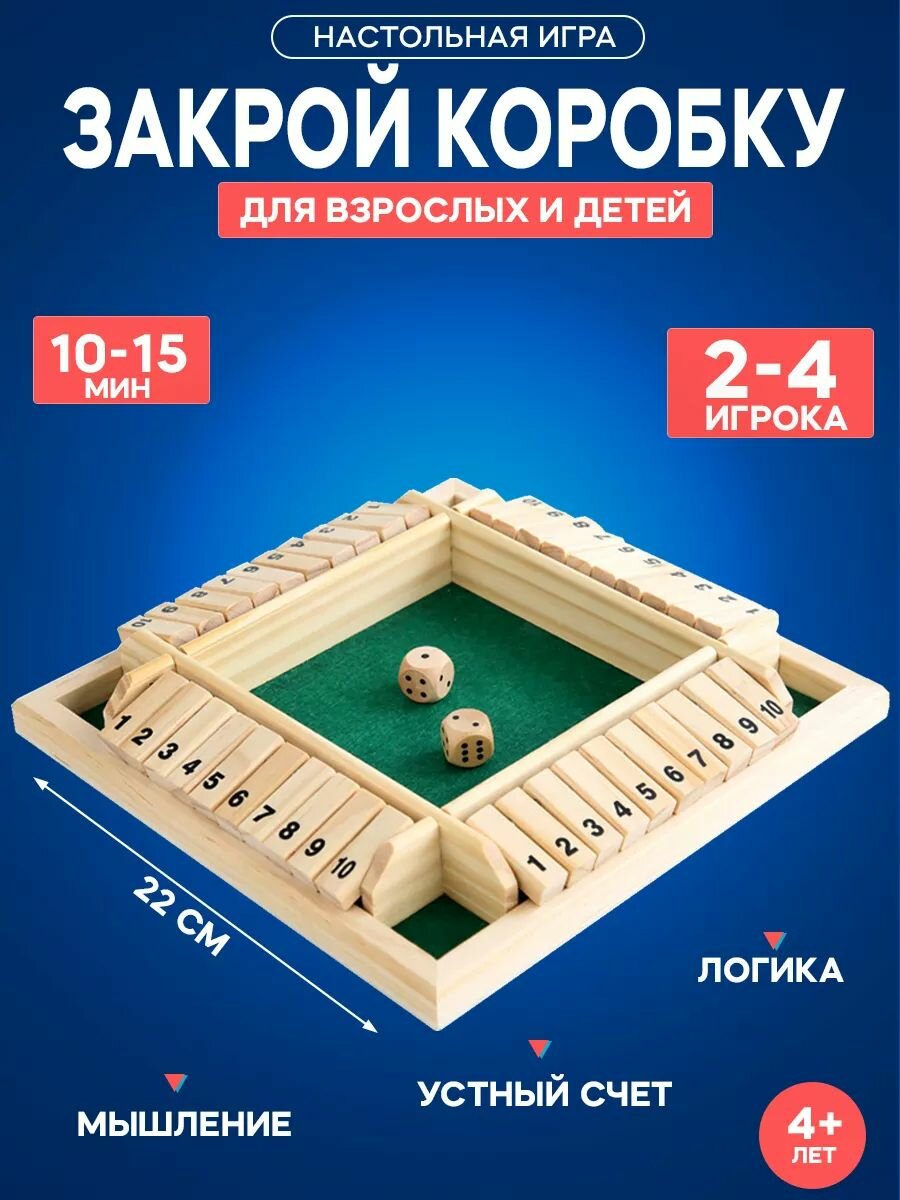 Деревянная настольная игра Закрой коробку для детей 4-7 лет — обучающая счёту, сложение и вычитание до 10, семейная