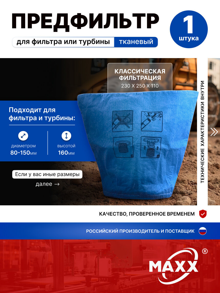 Предфильтр для турбины или фильтра пылесоса