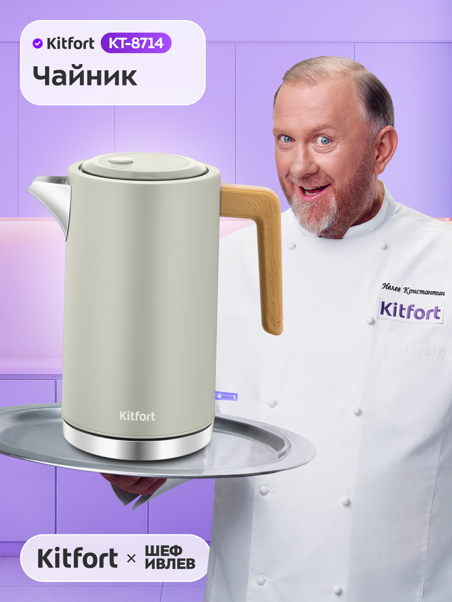 Чайник Kitfort КТ-8714
