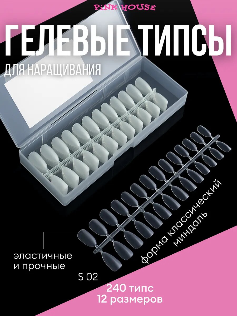 Типсы nail patch S02 гелевые 240 шт