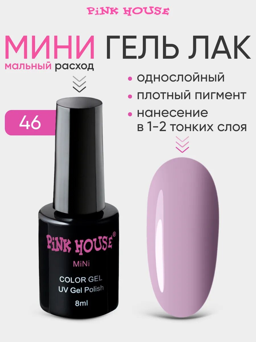 Однослойный гель лак мини color
