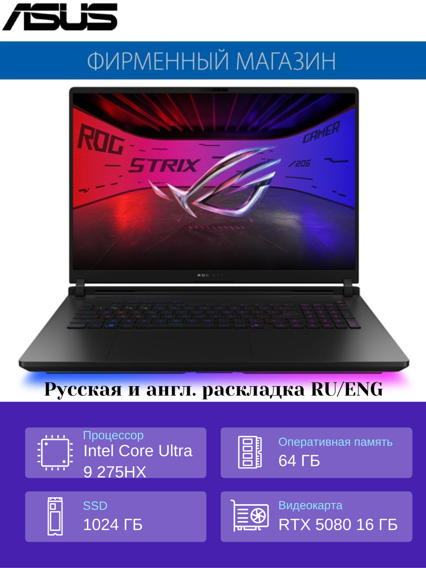 Ноутбук ASUS ROG Strix SCAR 18 G835LW-SA190W Ultra 9-275HX/64G/1T SSD/18"2.5K(2560x1600)mLED 240Hz/RTX 5080 16G/Win11