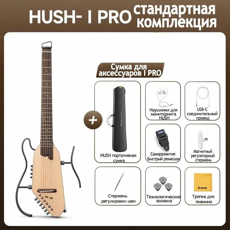 Электрогитара Donner HUSH-I PRO/HUSH-I/HUSH-X/HUSH-C, бесшумная гитара, портативная гитара для путешествий 6-струнная