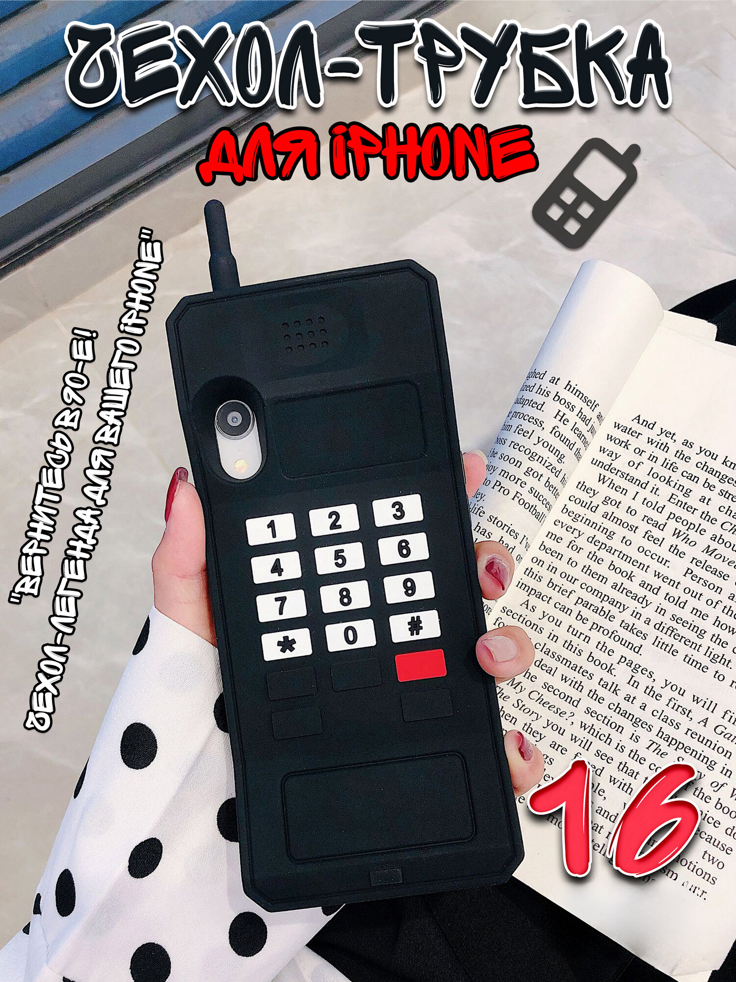 Прикольный чехол силиконовый iPhone айфон 16 Трубка черный