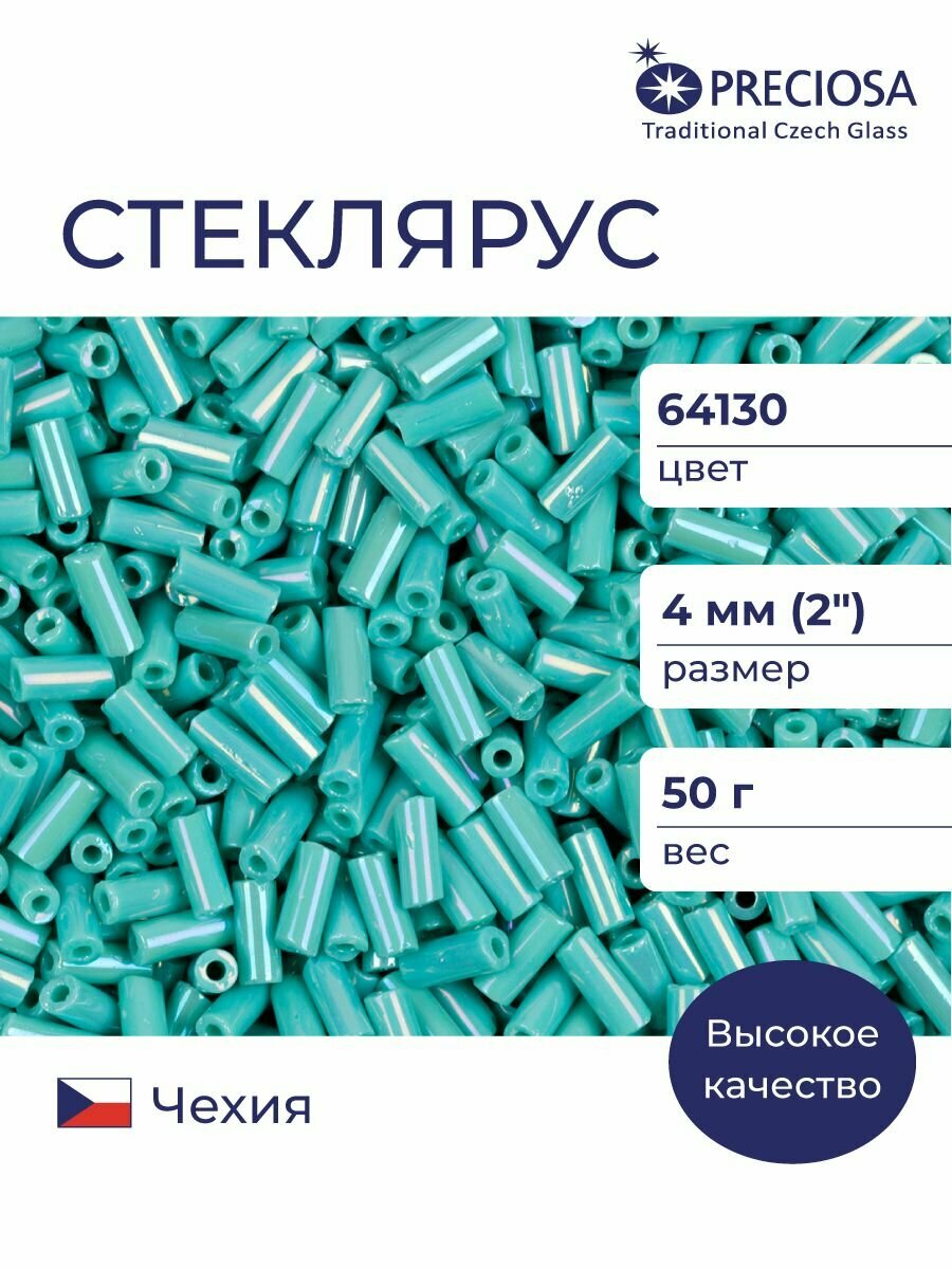 Стеклярус для рукоделия Круглый 50г