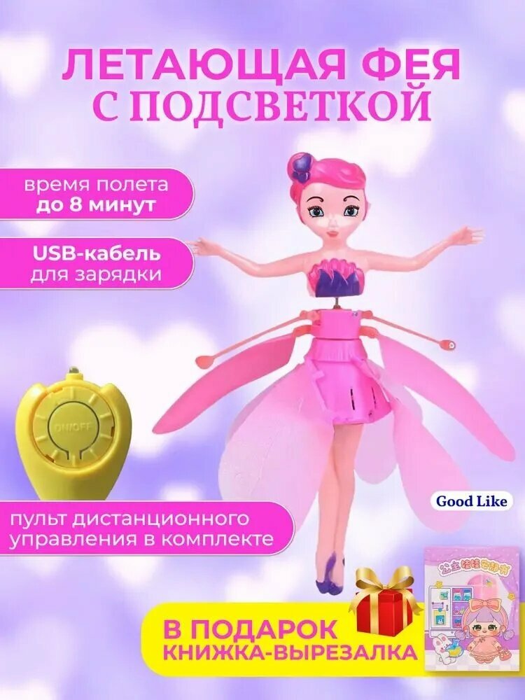 Летающая фея светящаяся / бумеранг / детский спиннер, интерактивная игрушка, подарок для девочки