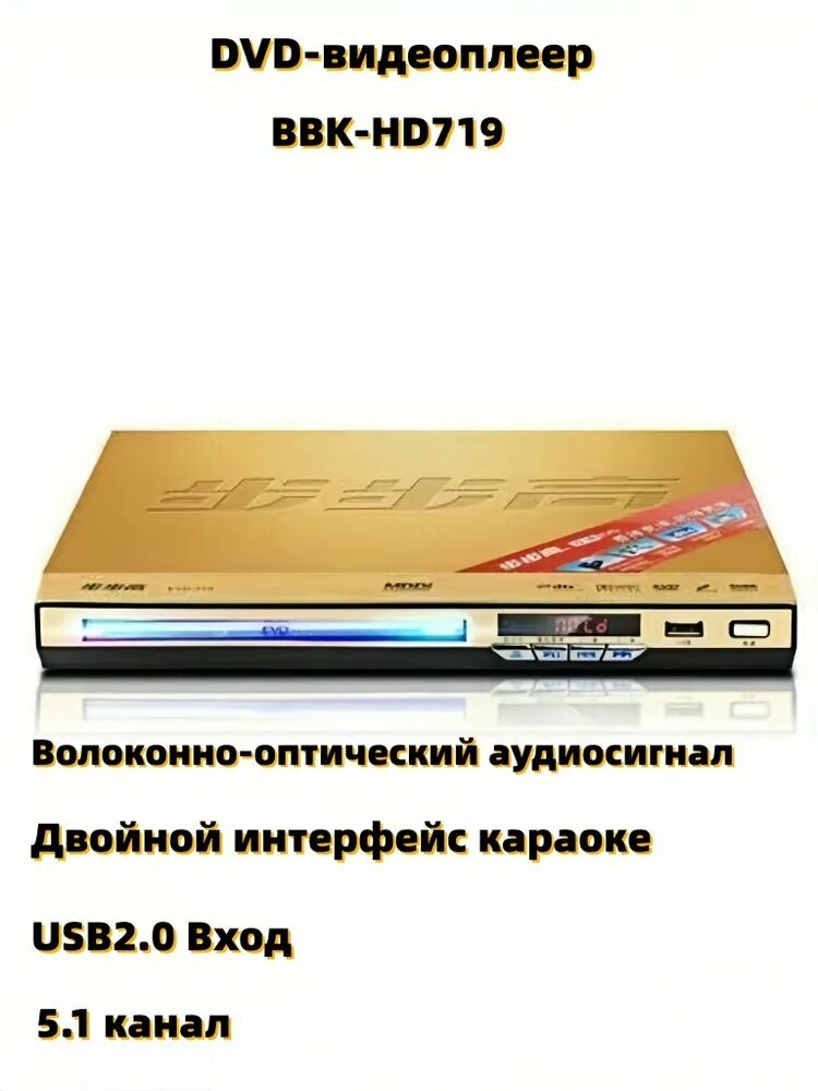 DVD-видеоплеер, для домашних развлечений, с оптоволоконным аудио/ кабель HDMI USB2.0