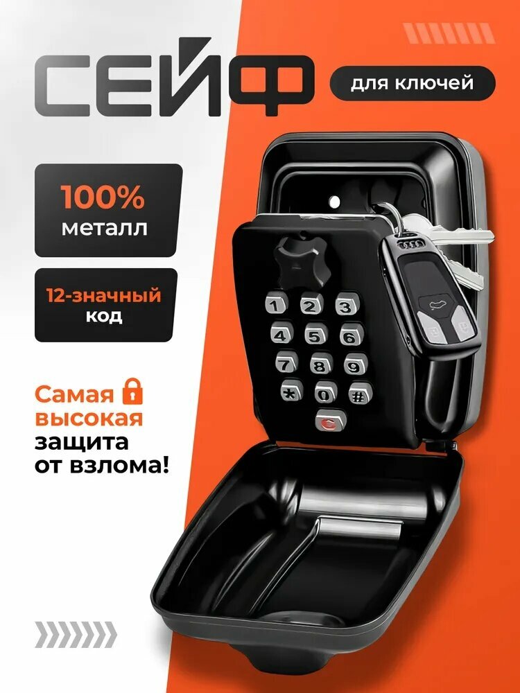 Ключница в прихожую настенная закрытая металлическая, мини сейф для ключей на стену с кодовым замком