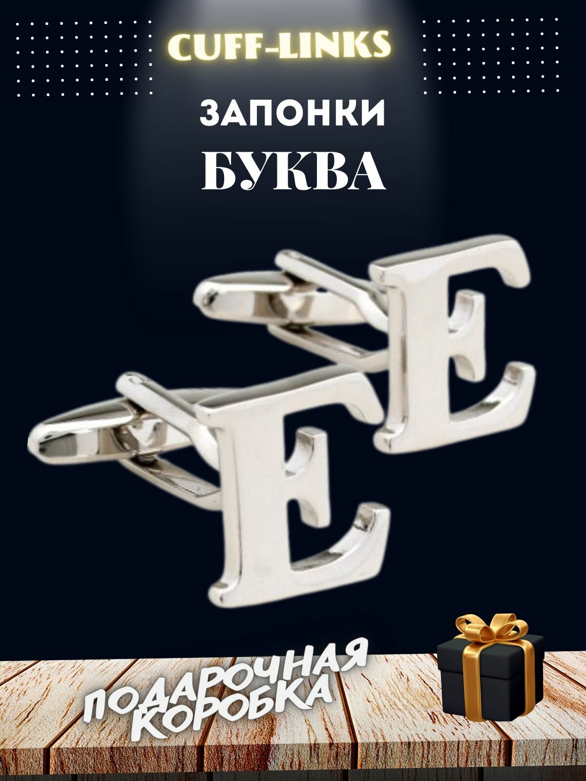 Запонки