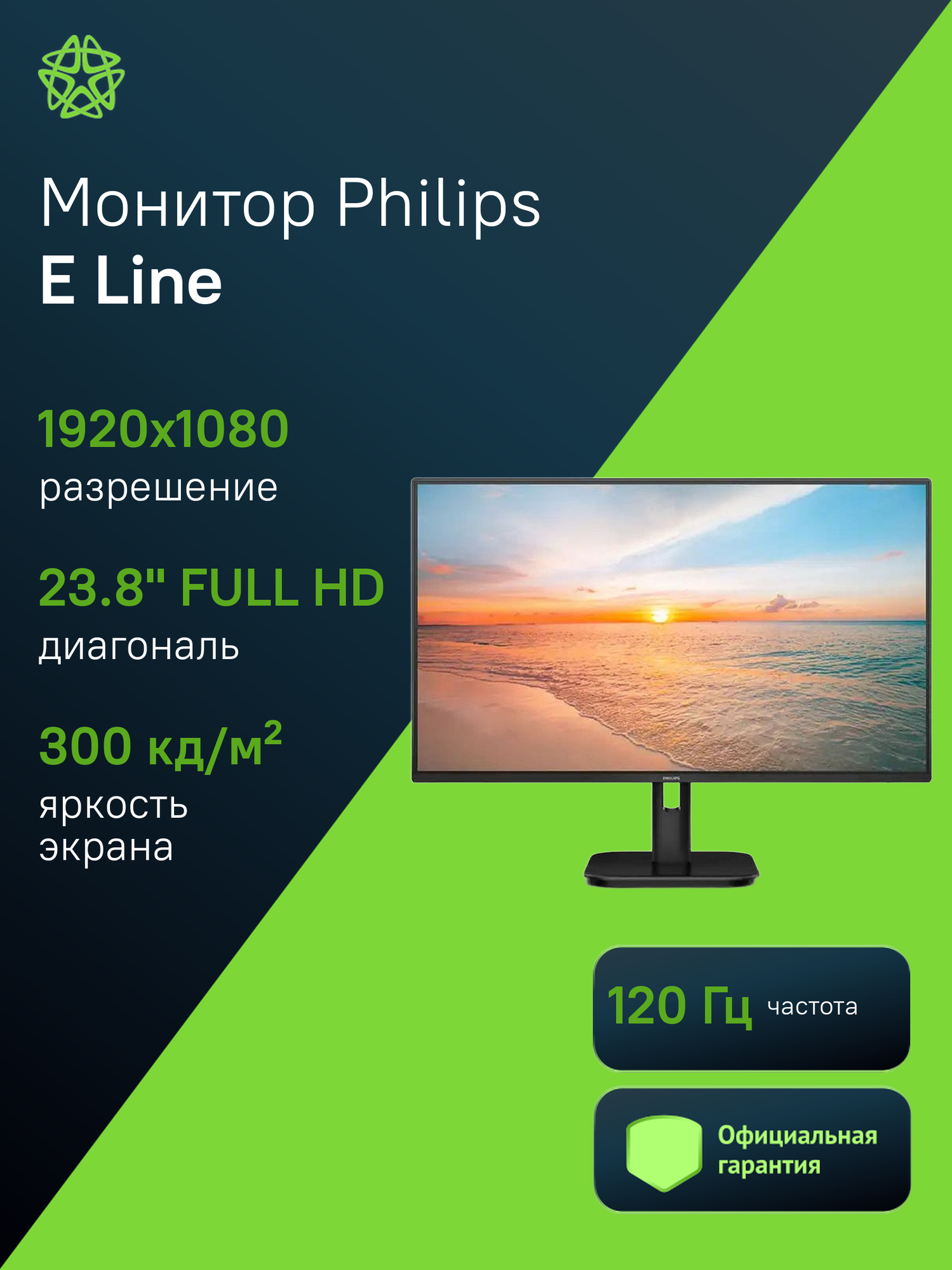 Монитор 23.8" Philips E Line 24E1N1200A, 1920х1080, 120 Гц, IPS, черный (24e1n1200a/01)