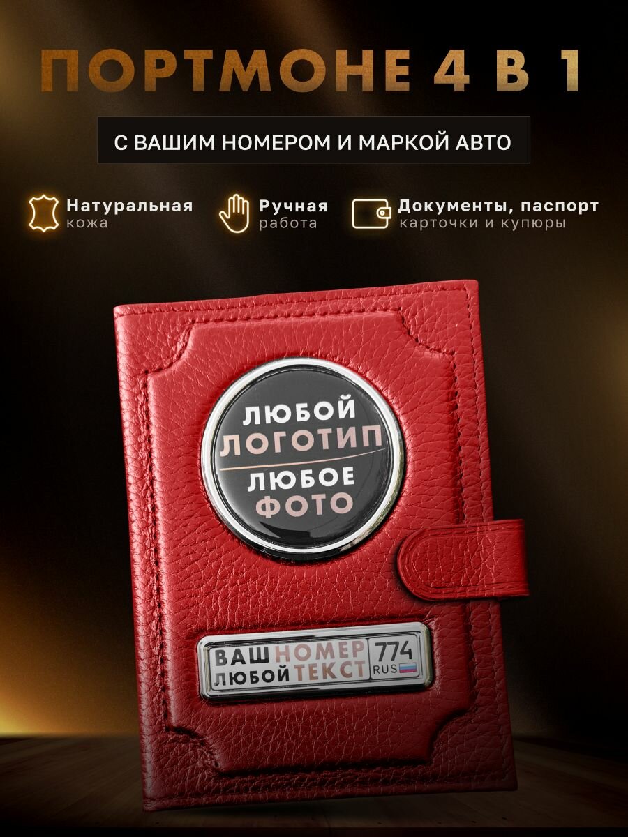 Обложка для автодокументов