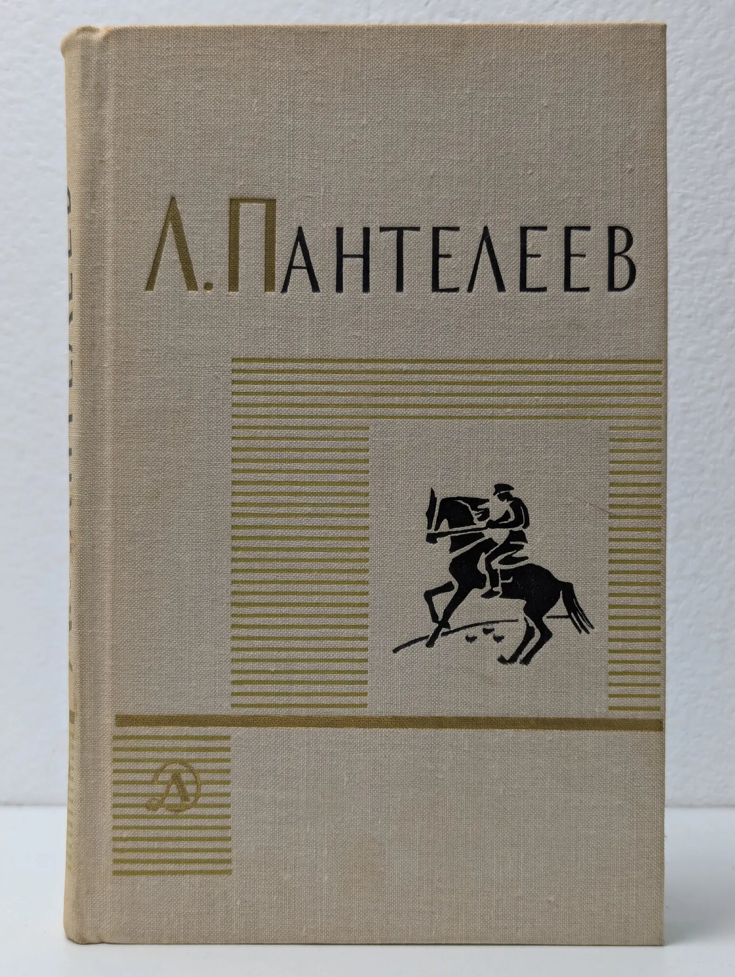 Леонид Пантелеев. Собрание сочинений в 4 томах. Том 3. Рассказы. Воспоминания. Дневники. Одноактные пьесы Пантелеев Леонид Иванович 1972