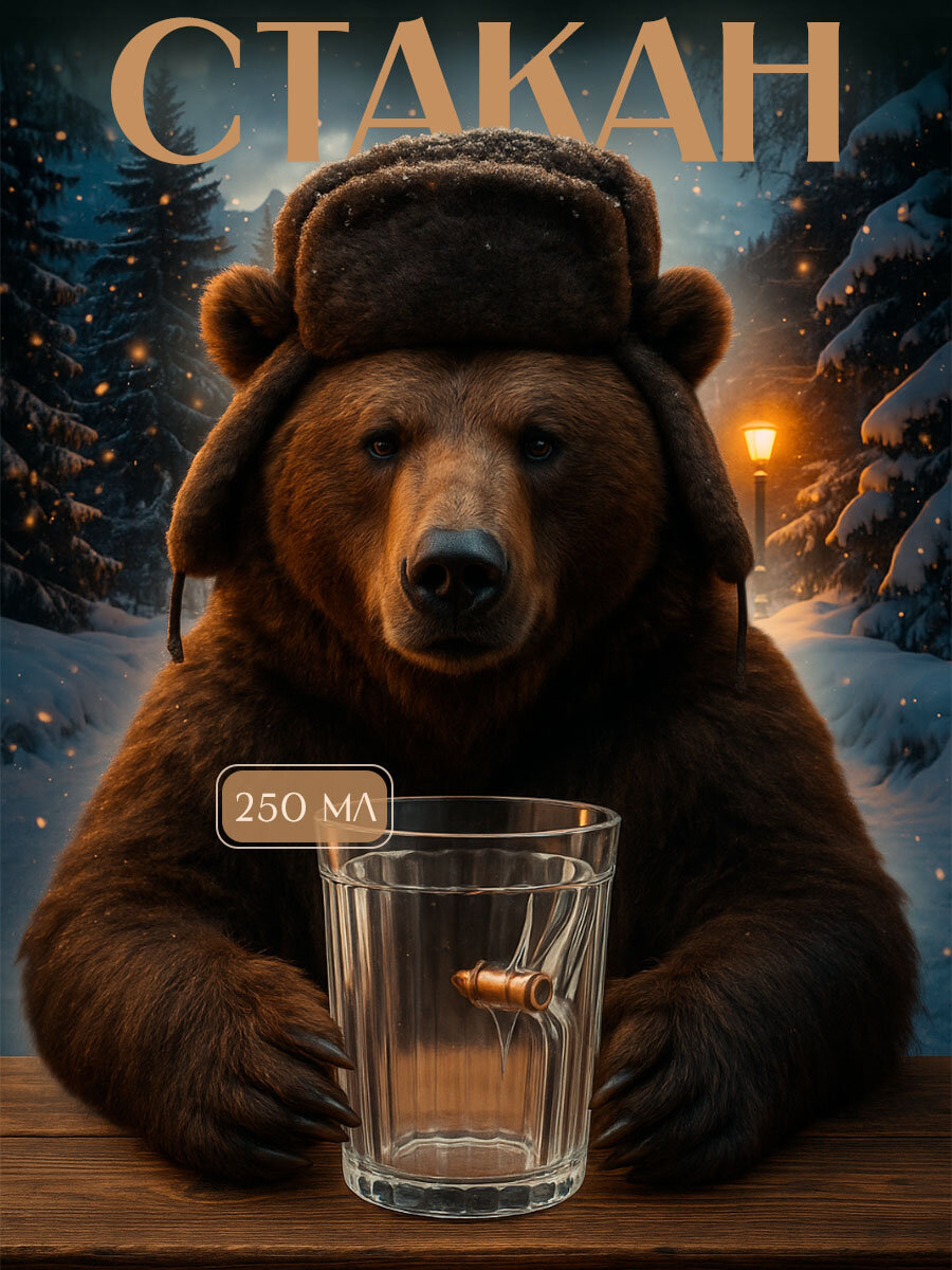 Стакан граненый с пулей "Непробиваемый. Крафт", 250 мл, стекло, на подарок