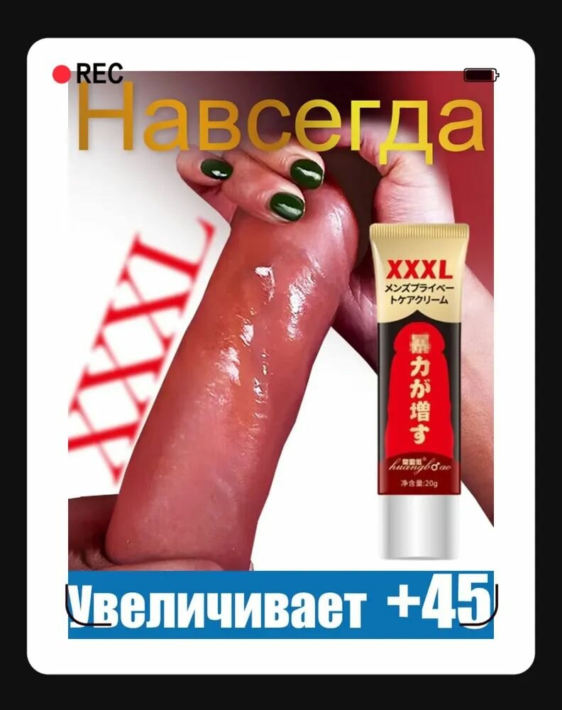 Крем для увеличения члена XXL, массажное масло для утолщения и продления эрекции, натуральный состав для интимной уверенности, 20 г