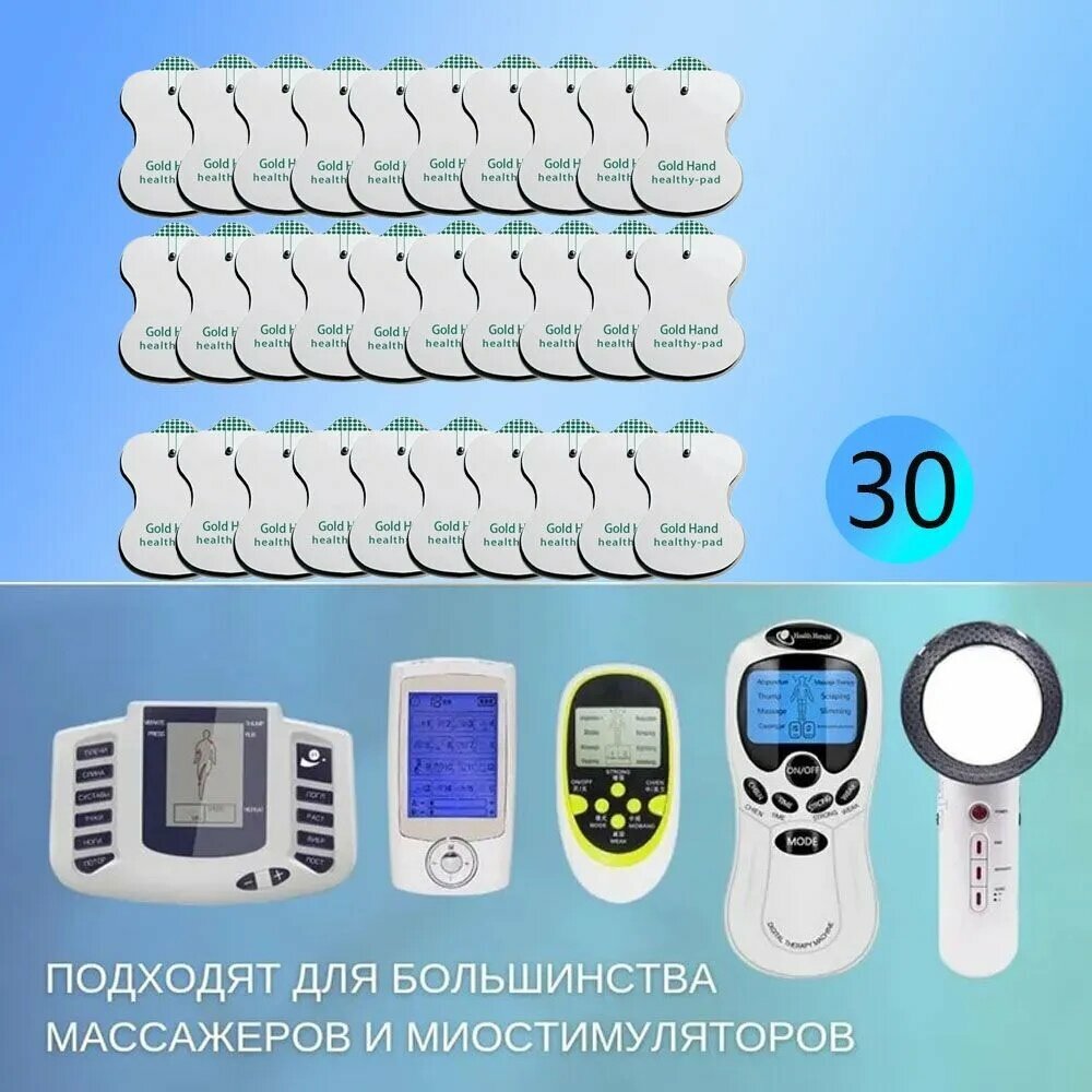 Электроды для миостимулятора, липучки для электрического массажера