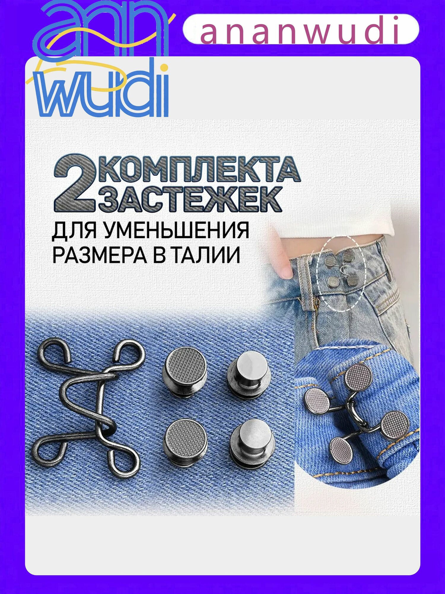 Застежка-утяжка для пояса, уменьшитель талии для джинс, брюк и юбок с клипсами и крючками для быстрой регулировки посадки