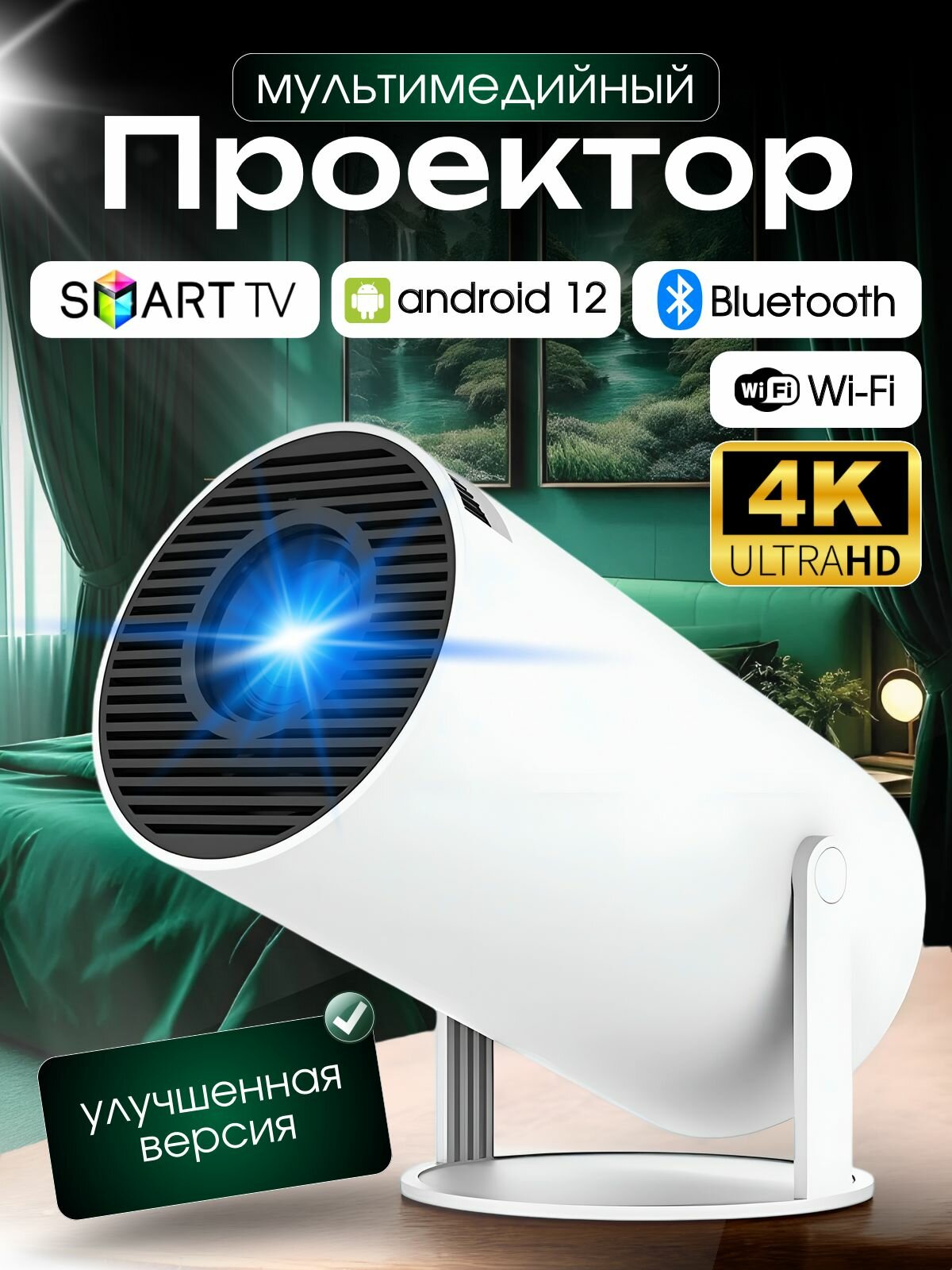Проектор 4K 1080P Полное HD для фильмов, с WiFi и беспроводной трансляцией Miracast Airplay