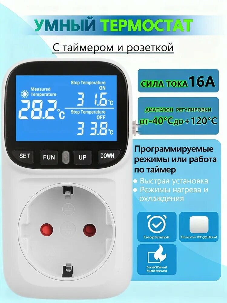 Терморегулятор/термостат до 3680Вт, голубой
