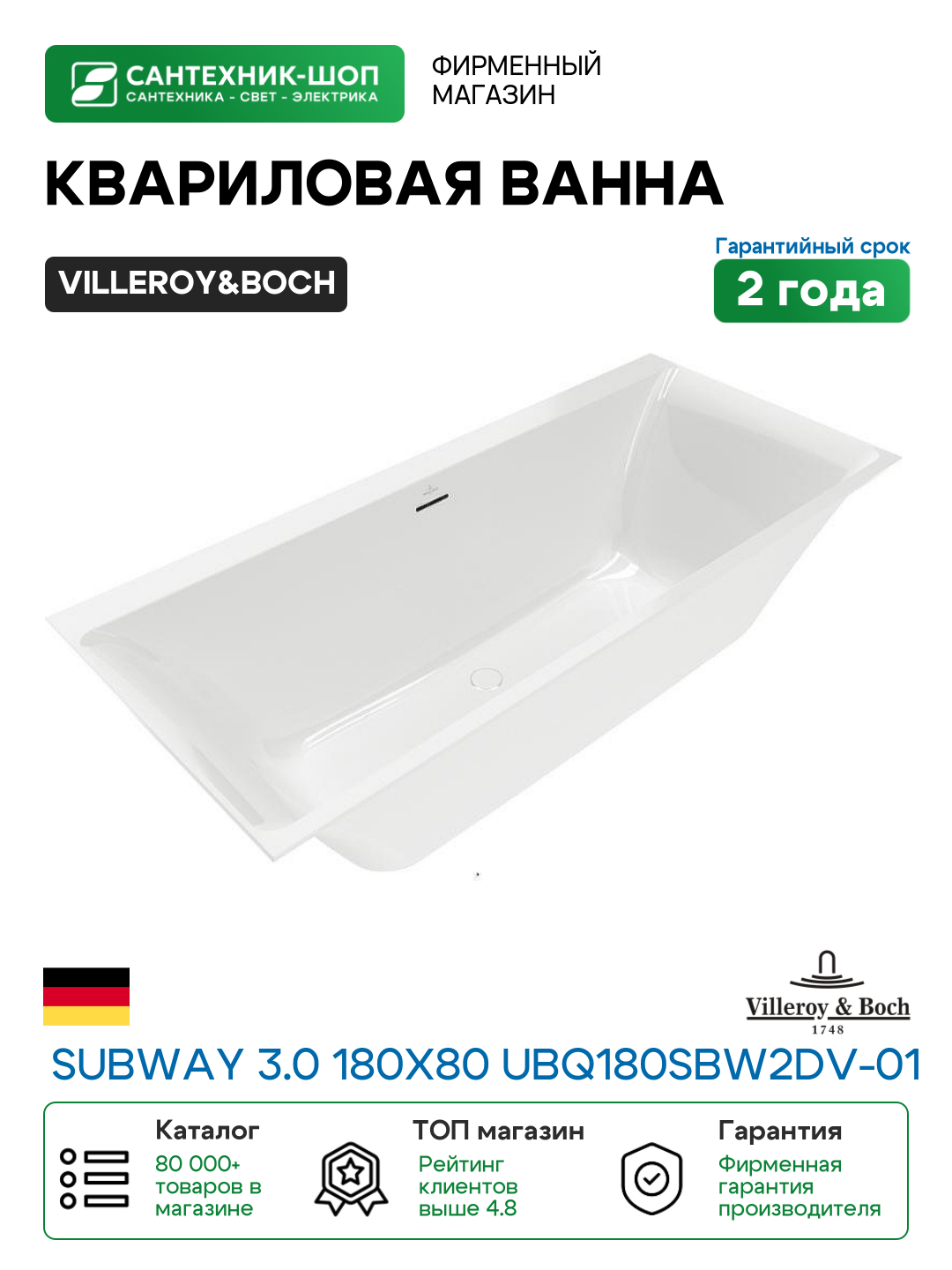 Квариловая ванна Villeroy&Boch Subway 3.0 180x80 UBQ180SBW2DV-01 без гидромассажа
