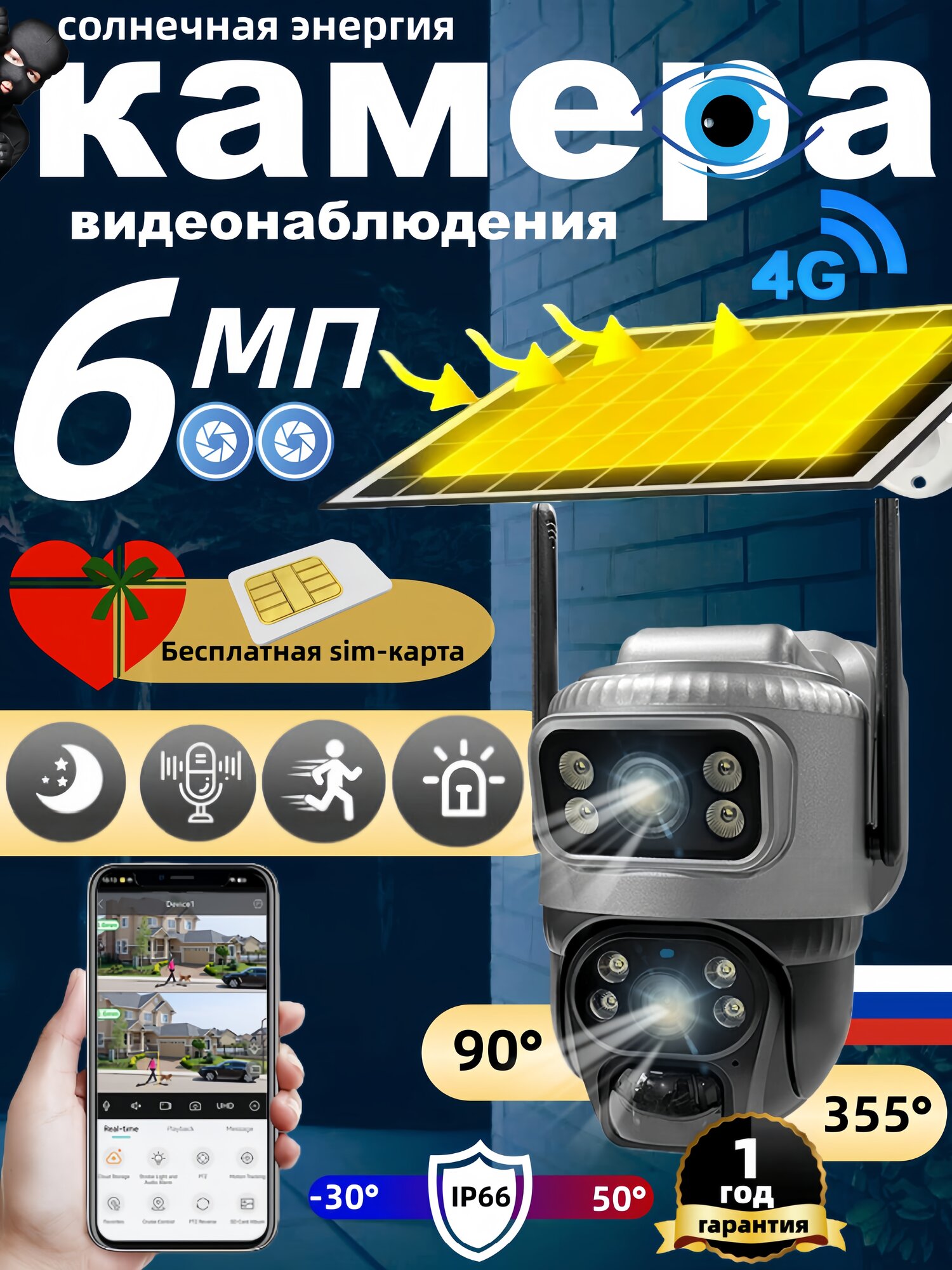 Kамера на солнечной батарее 4g/SIM/Двойной объектив/IP66/TF(SD)хранение/128G/H:265/HD:1920x2160/датчик движения
