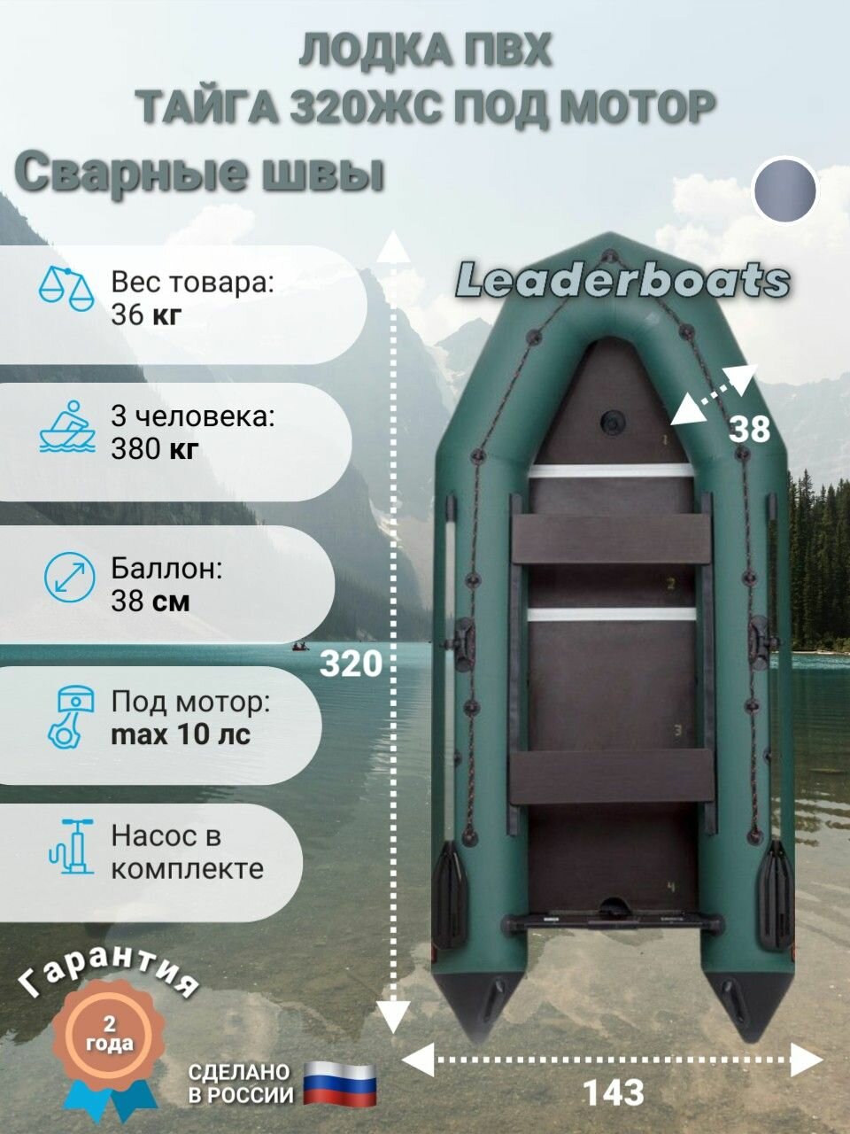 Лодка моторная килевая Тайга 320 ЖС (сплошной фанерный настил с алюминиевым Н-профилем и стрингером), зеленая