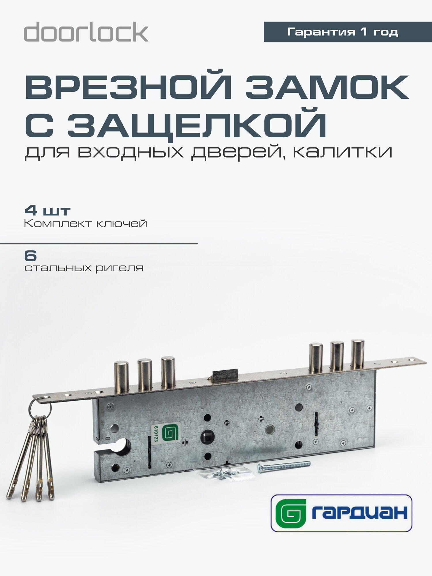 Замок дверной врезной гардиан 15.12, для входной двери универсальный, серый
