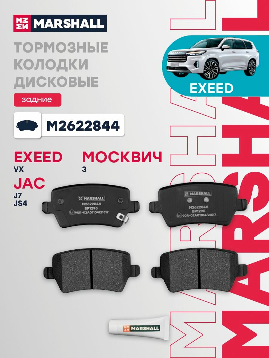 Тормозные колодки задние EXEED Эксид VX, JAC Джак J7, JS4, москвич 3 3500700U3400F031