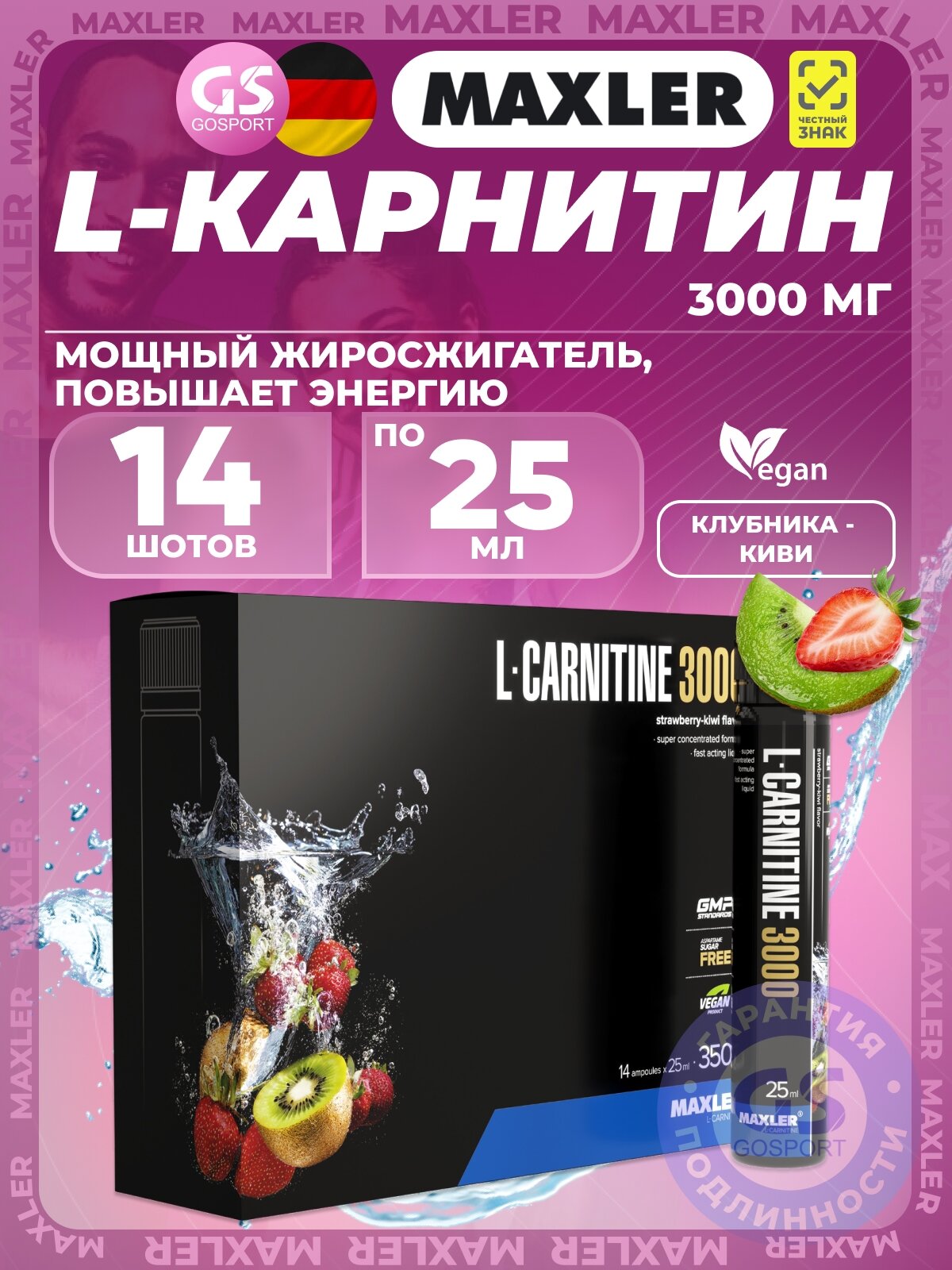 L-Карнитин жидкий MAXLER L-Carnitine 3000 mg 14 x 25 мл, Клубника - Киви