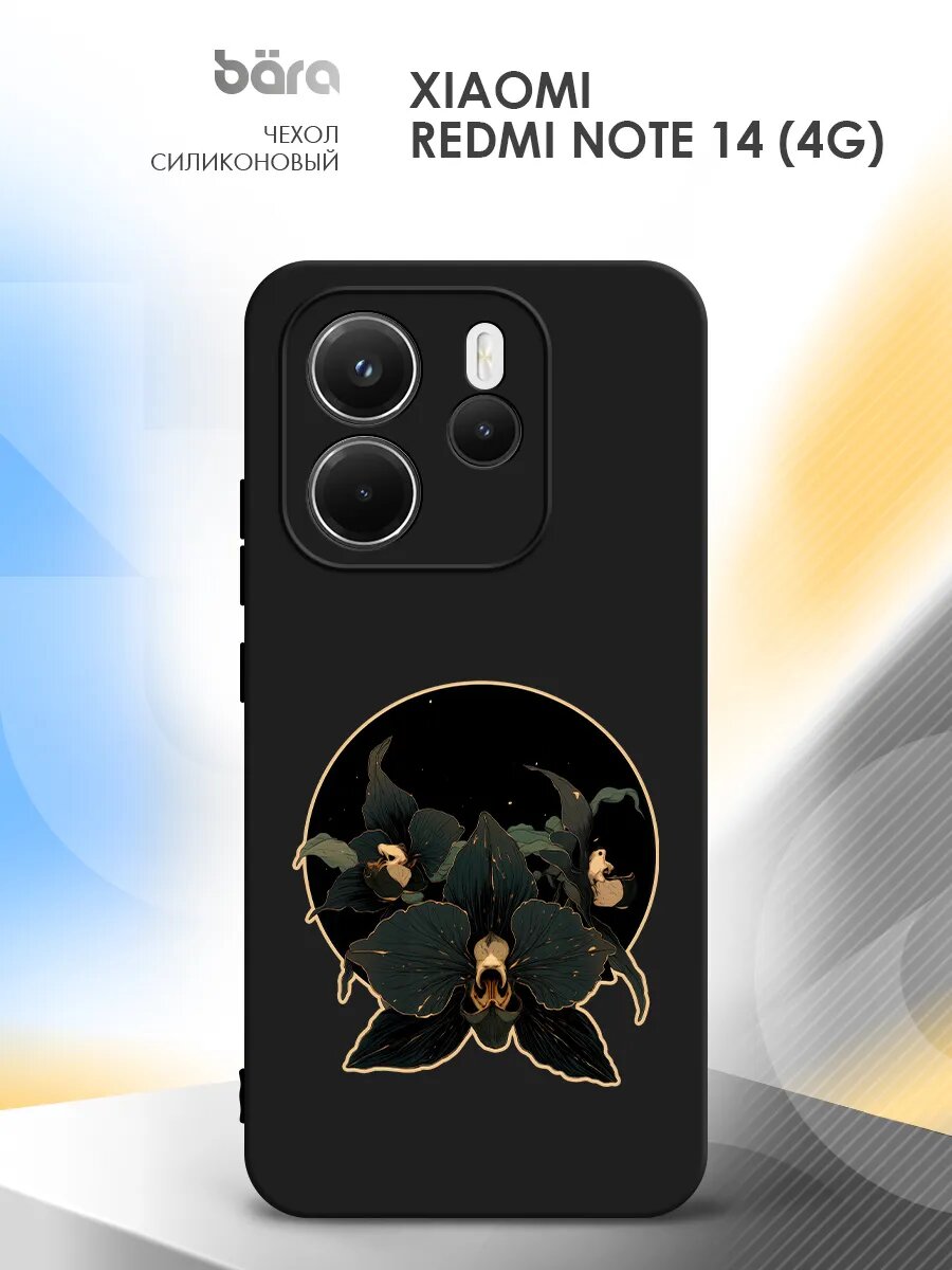 Чехол на Xiaomi Redmi Note 14 (4G), Сяоми Редми Ноте 14 (4G), накладка, с рисунком