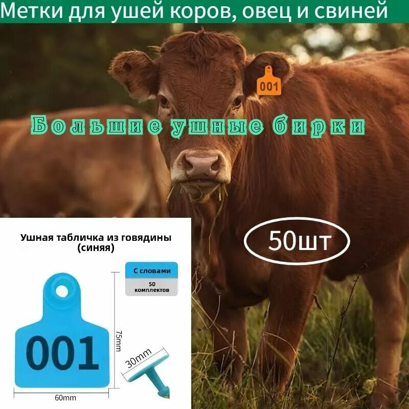 Ушные бирки для животных с номерами Метки для маркировки КРС-(50шт)-синий