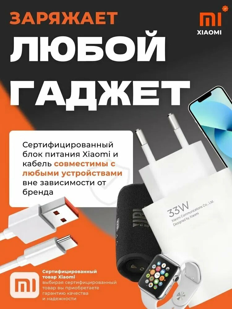Блок питания "Быстрая Зарядка", для телефона XIAOMI, 33 W, с кабелем Type-C