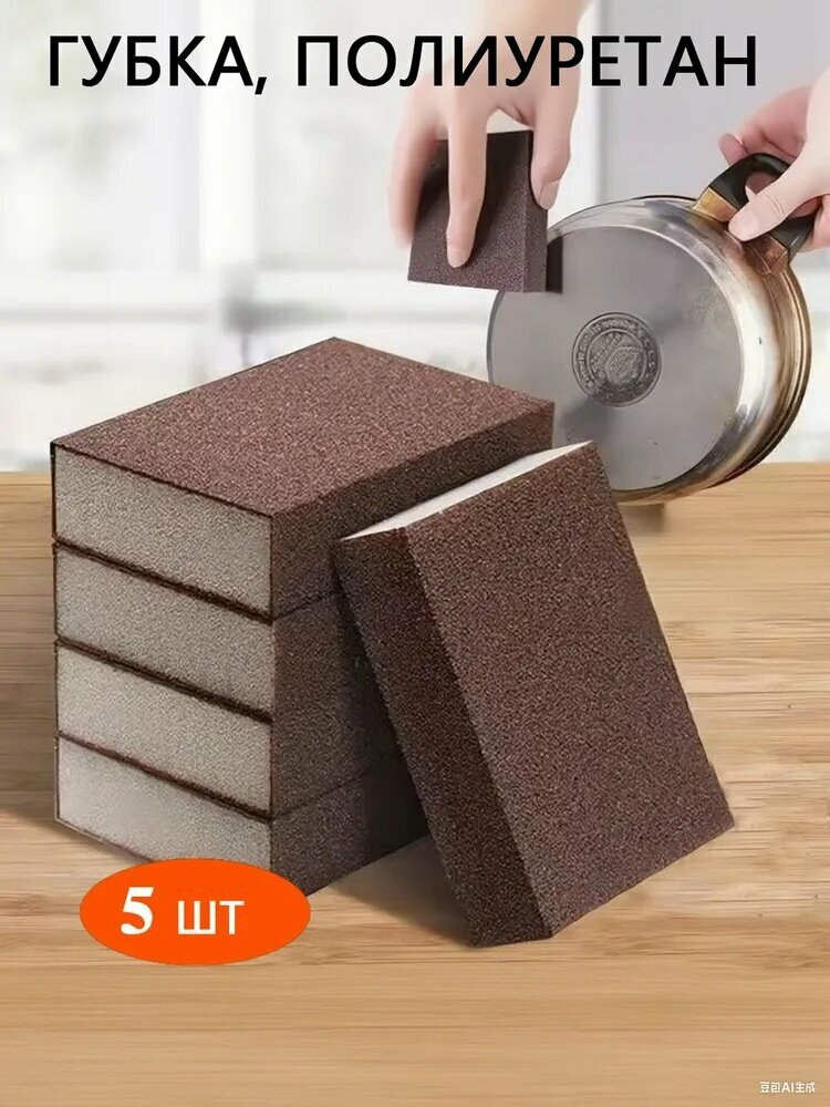 Губка, Полиуретан, 5 шт.