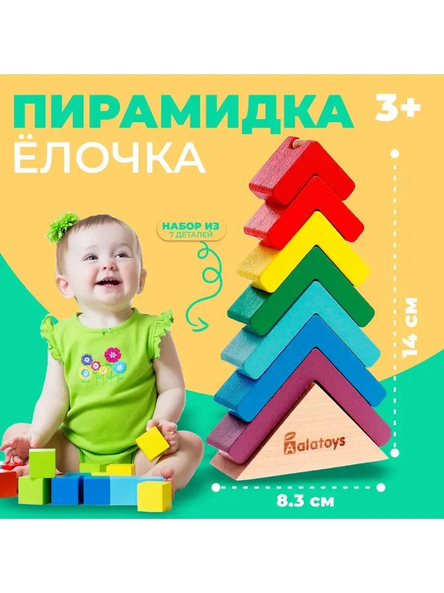 Пирамидка Елочка