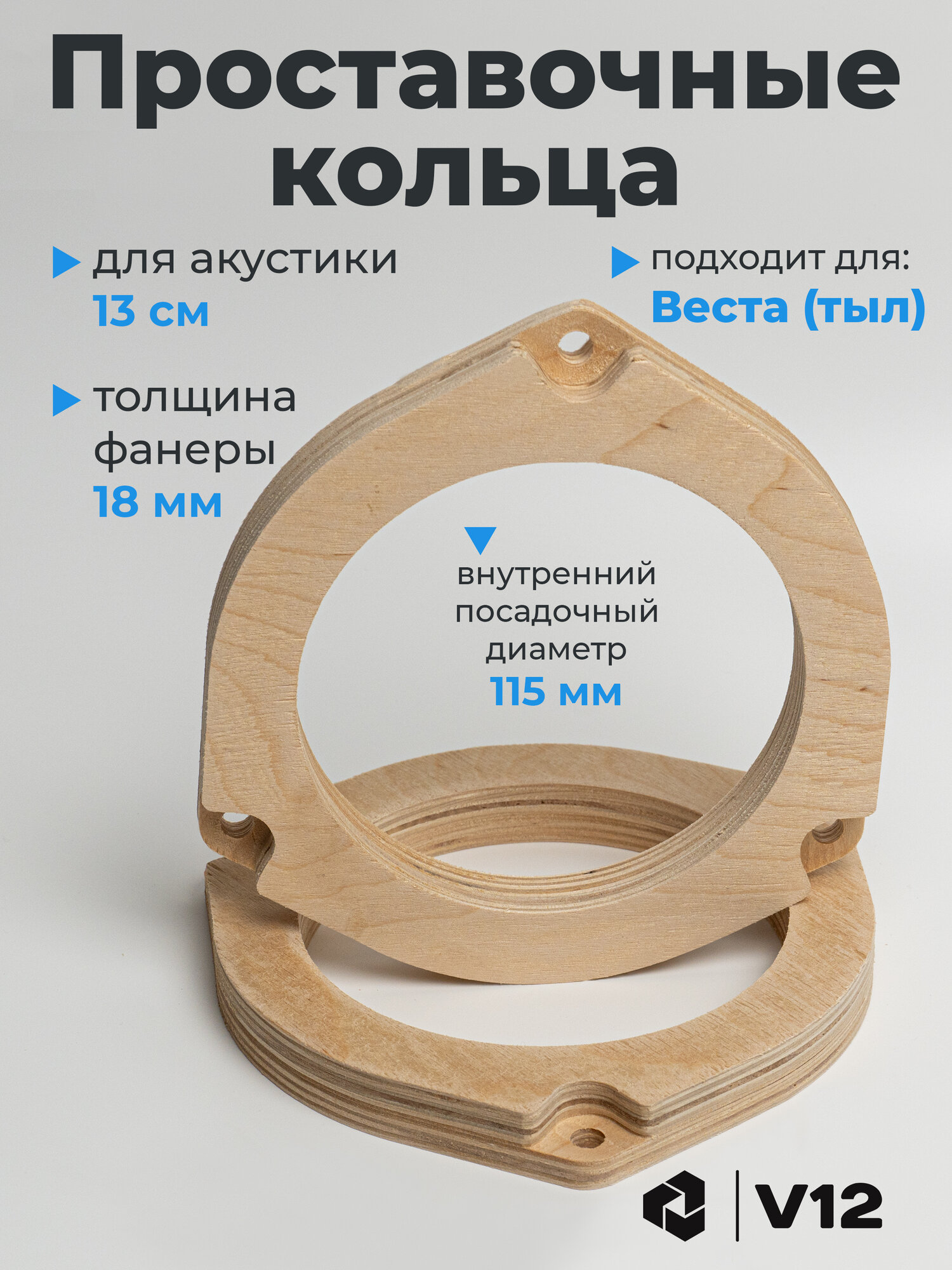 Проставочные кольца для установки динамиков 13 см в задние двери LADA VESTA, X-RAY 2шт.