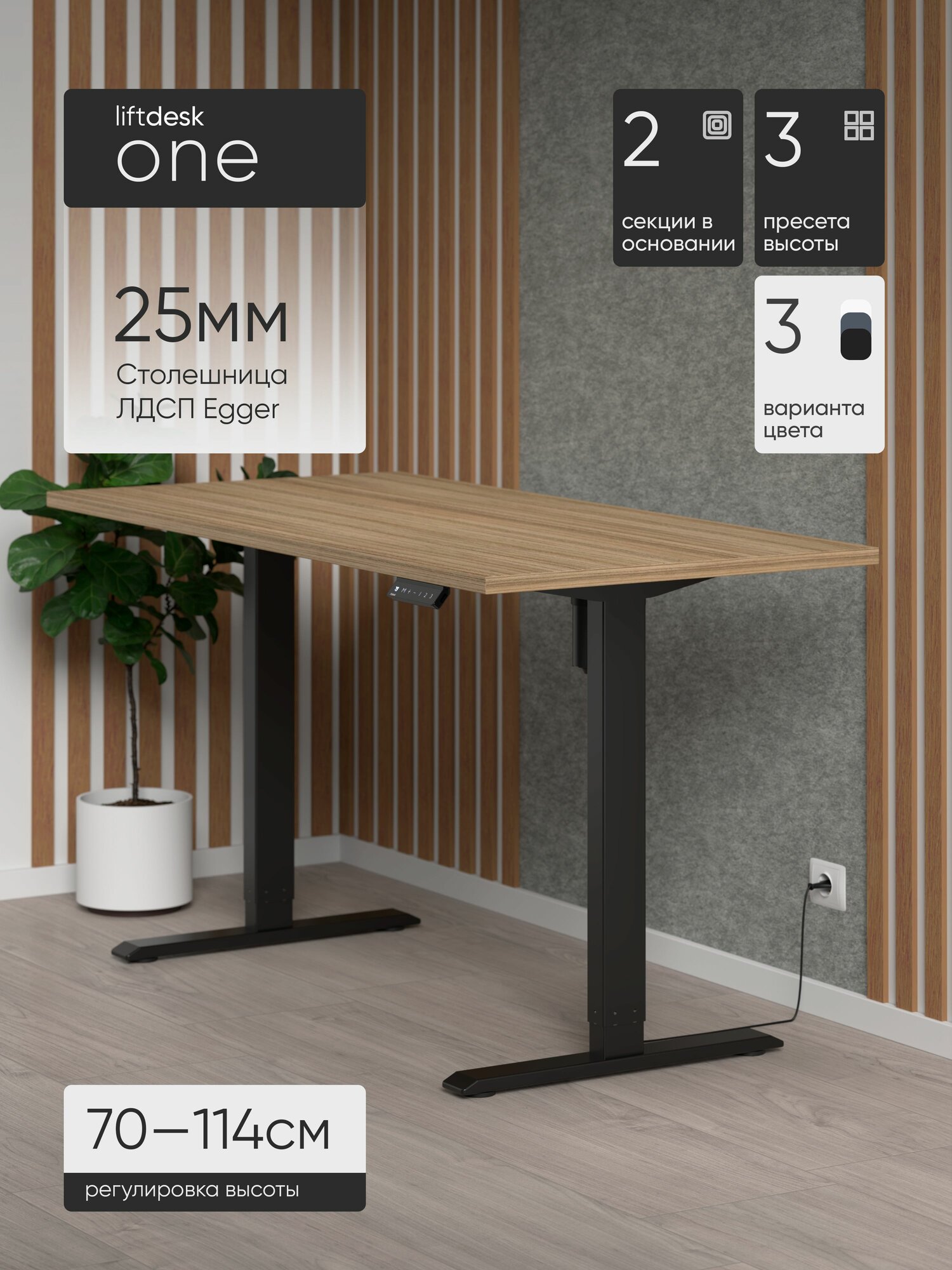 Стол компьютерный с подъемным механизмом liftdesk One Черный/Кокоболо натуральный, ЛДСП Egger 138х67.5х2.5 см