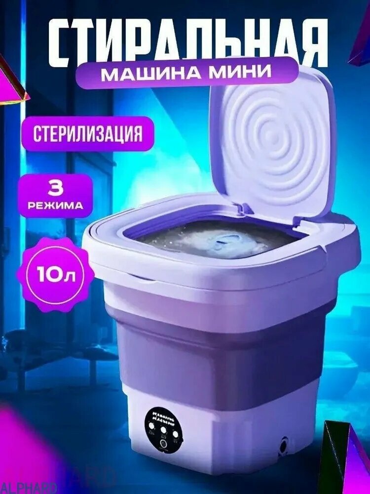 Xiaomi YouPin Портативная стиральная машинка