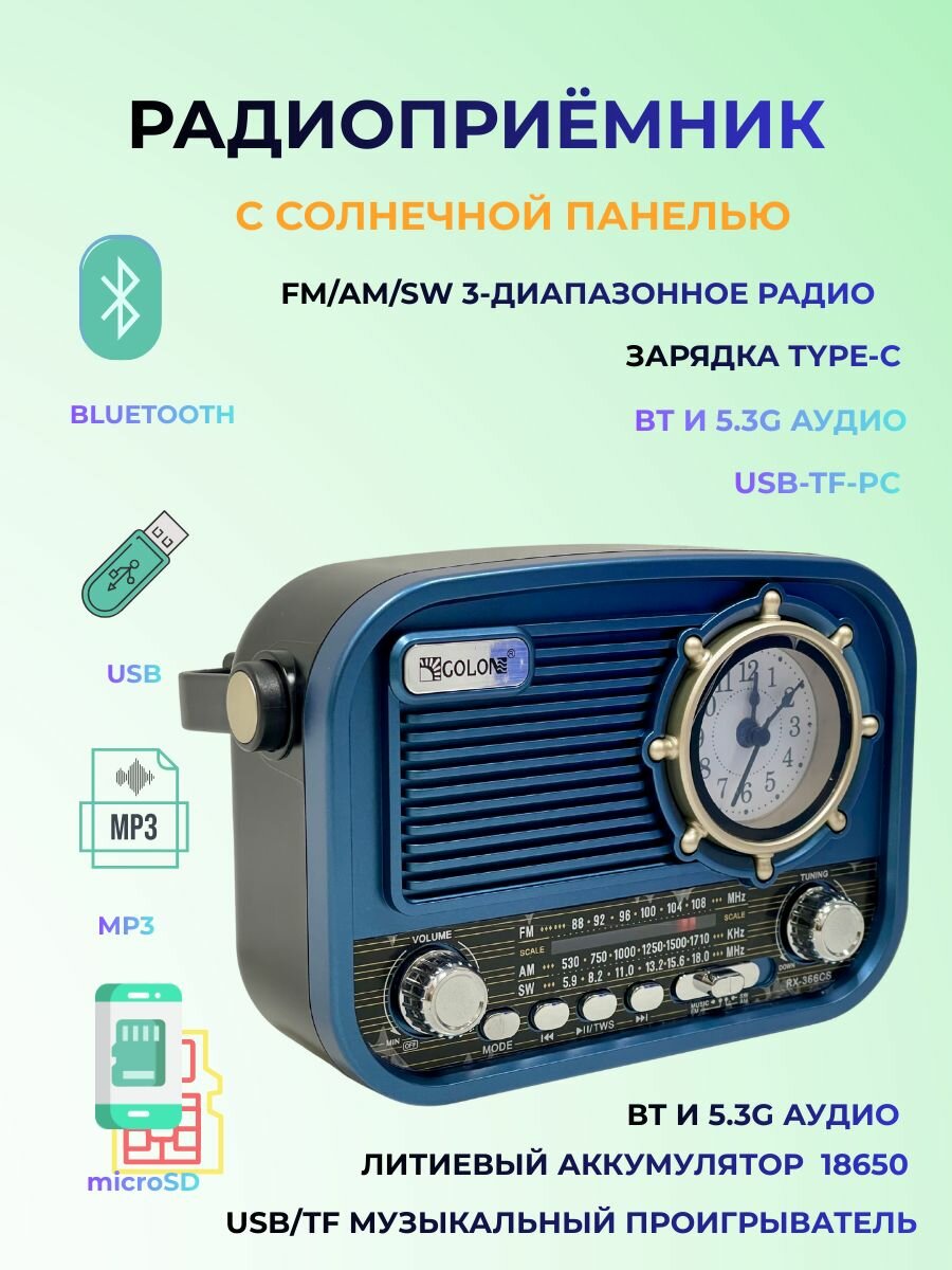 Радиоприёмник 366/Bluetooth/USB/mp3 плеер