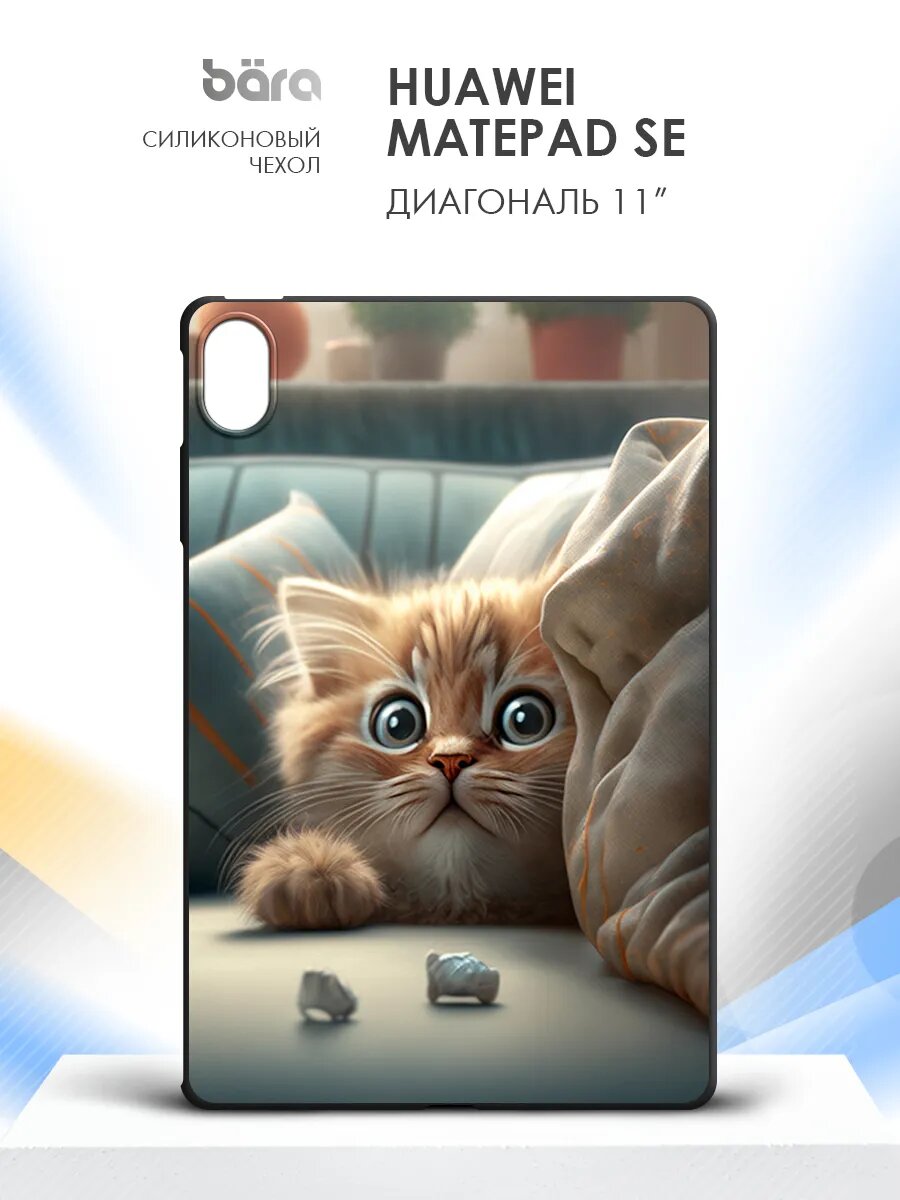 Чехол-накладка для планшета на Huawei MatePad SE 11”/ Хуавей МатПад СЕ 11"